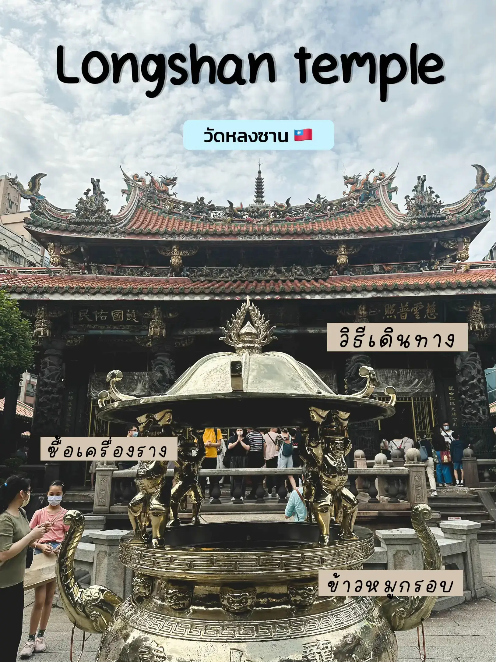 How to get to ask for the most bang at Longshan Temple 🇹🇼 | Gallery ...