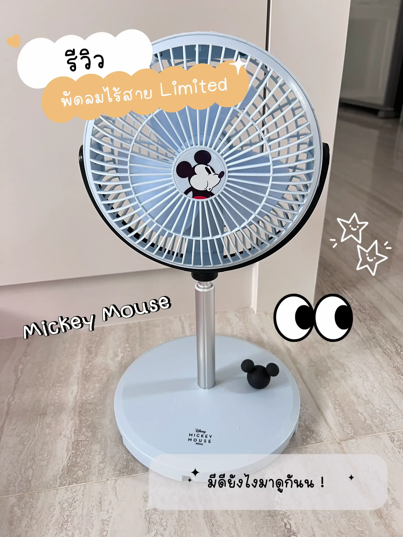 รีวิวพัดลมไร้สายมิ้กกี้เม้าส์ ขนาด8นิ้ว | แกลเลอรีที่โพสต์โดย PhimPhi | Lemon8