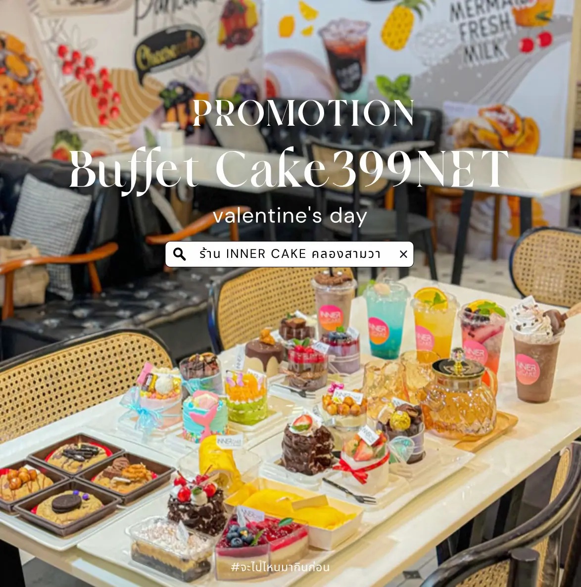 Buffet Cake+เครื่องดื่ม399netปิดเที่ยงคืน | แกลเลอรีที่โพสต์โดย จะไปไหนมากินก่อ | Lemon8