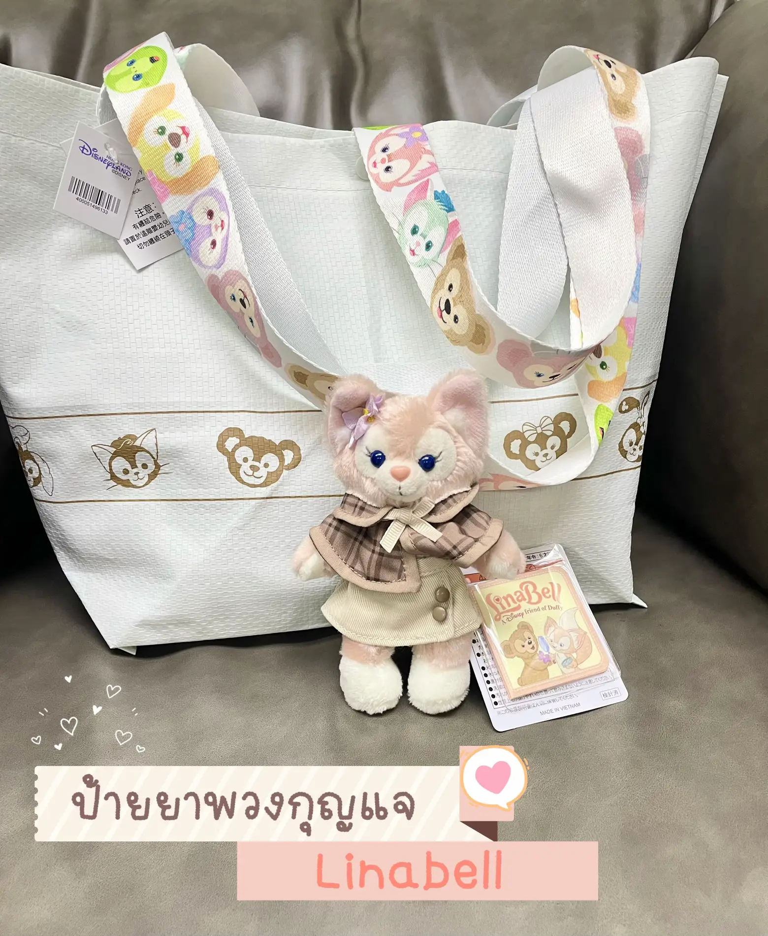 พวงกุญแจน้อง linabell 🧸 duffy and friendsi #ตัวที่1 | แกลเลอรีที่โพสต์ ...