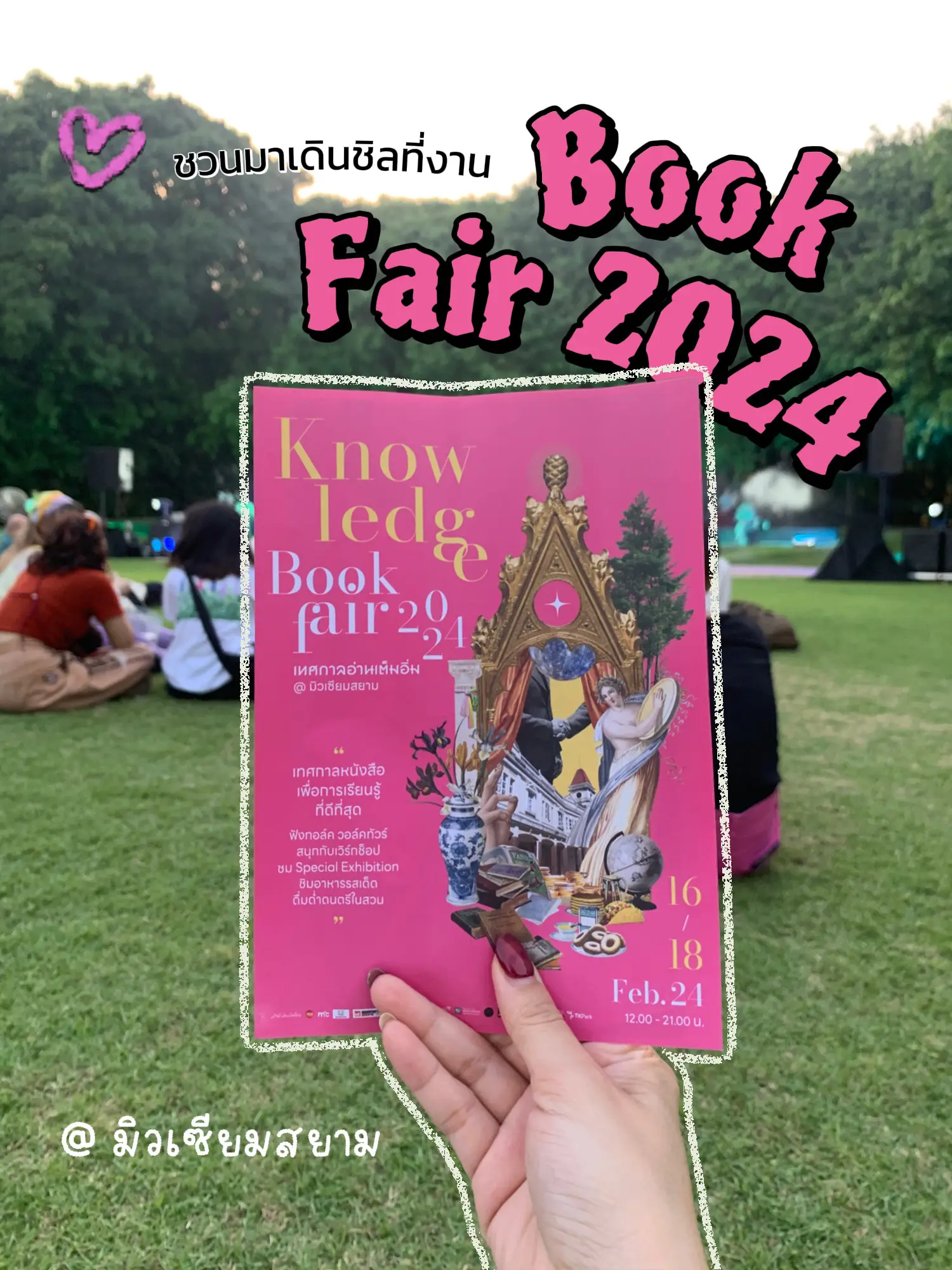 ชวนมาเดินชิล ที่งาน Knowledge book fair 2024 📖 | แกลเลอรีที่โพสต์โดย อยากจะป้ายยาプレオ | Lemon8