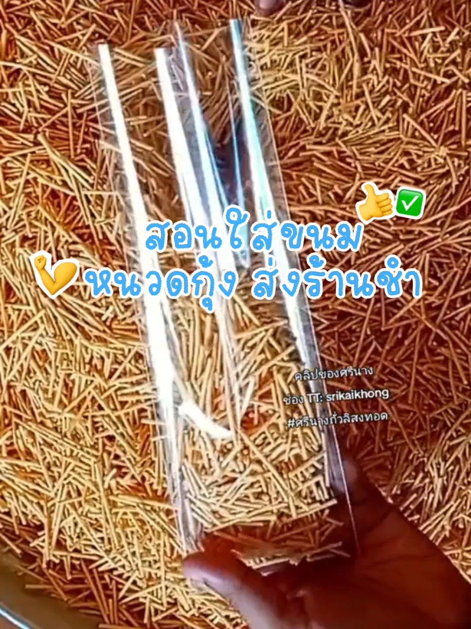 วิธีทอดถั่วลิสง หอมนาน กรอบนาน อร่อยไม่มีกลิ่นหืน | วิดีโอที่เผยแพร่โดย ...