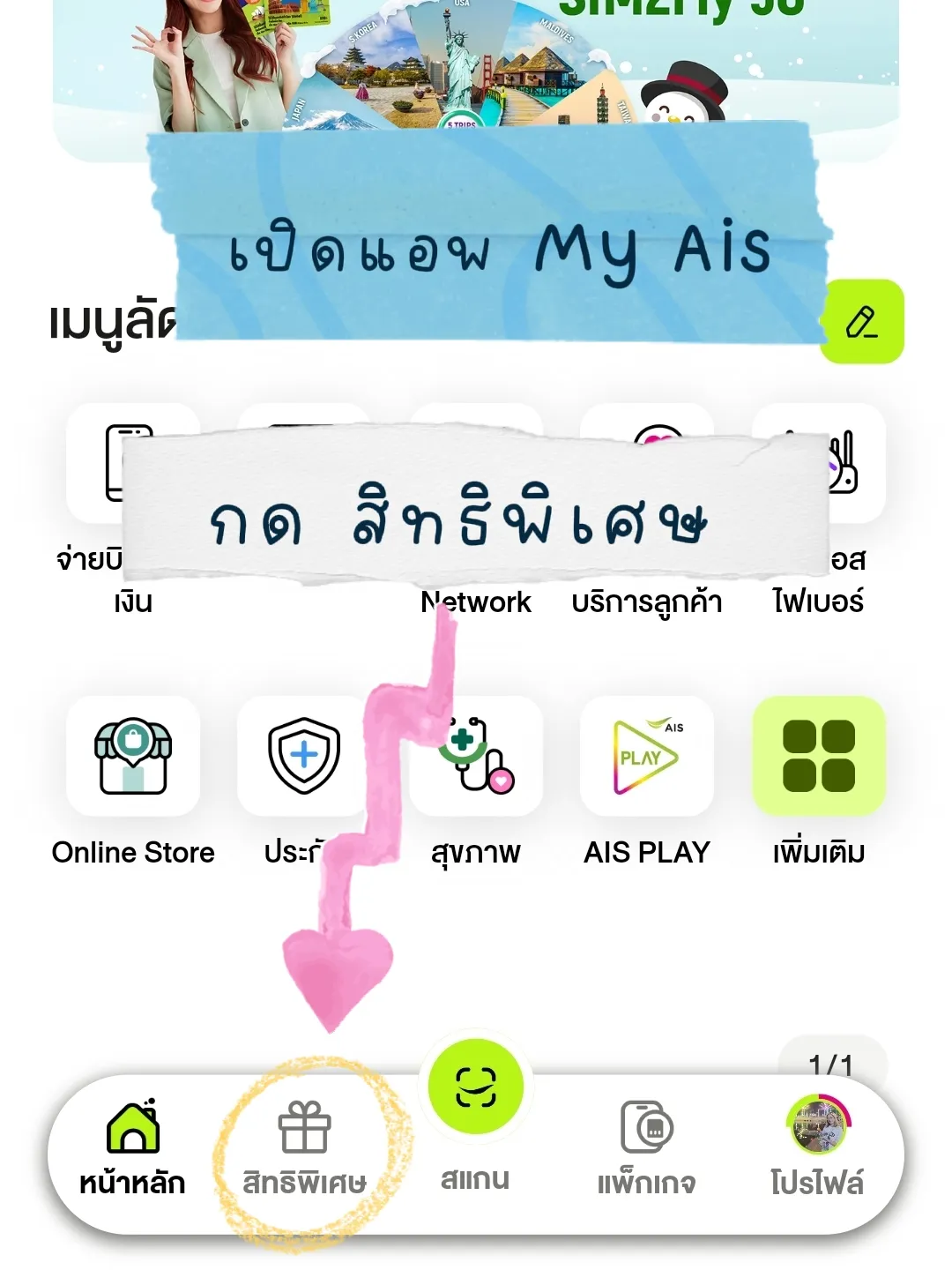 👑AIS แลก Picolaser | แกลเลอรีที่โพสต์โดย R' Toey Bee 🍊 | Lemon8