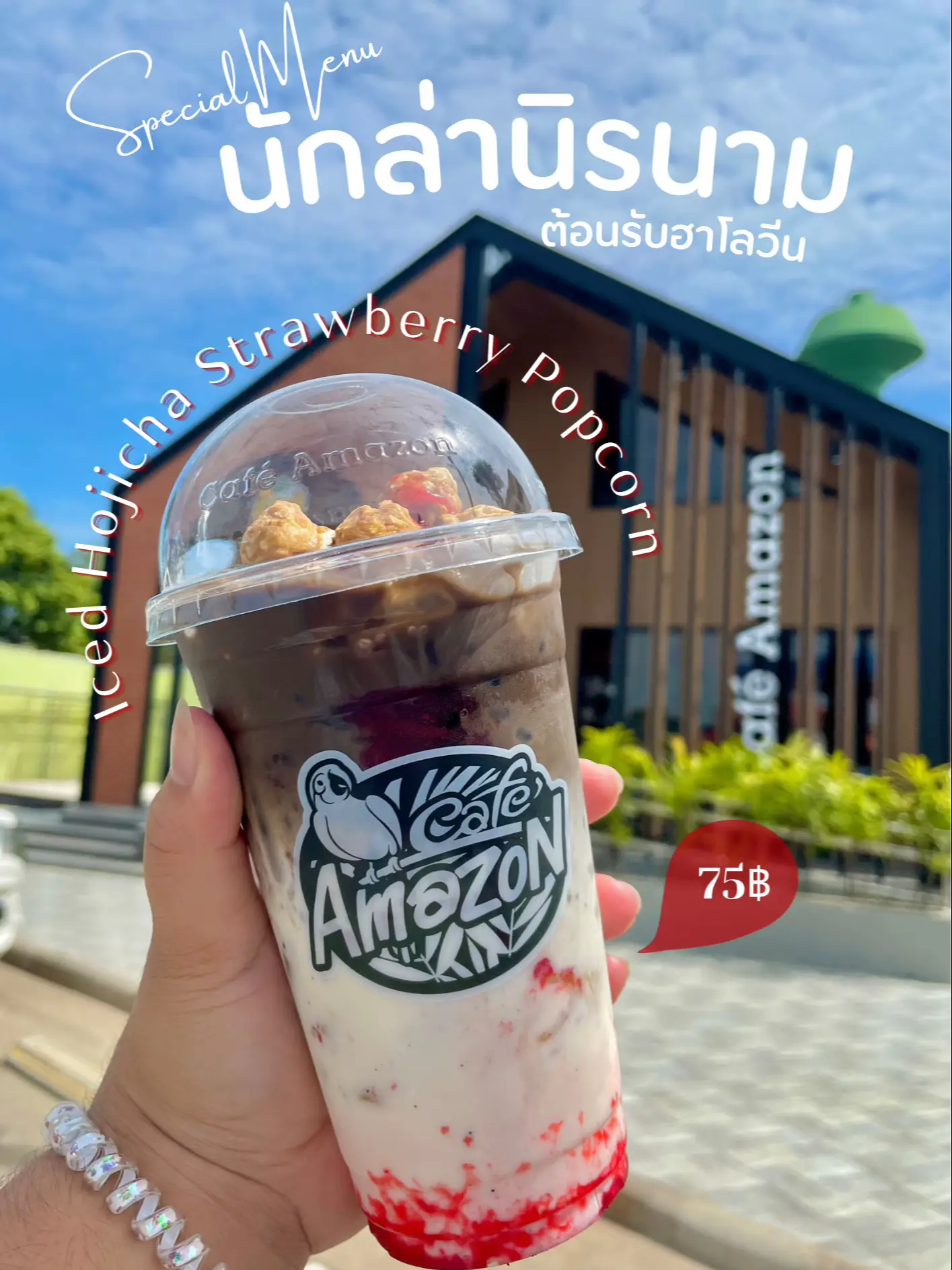 Café Amazon ออกเมนูใหม่ต้อนรับต้นปี😍🧊🍵🌱💚 | แกลเลอรีที่โพสต์โดย nnewsrp⊹ ...