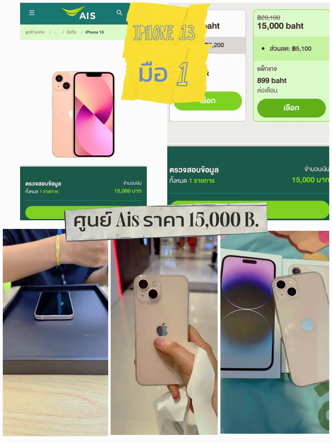 Iphone 13 ในปี 2024 ราคาคุ้มมาก ใช้ได้ต่ออีกยาว ยาว | แกลเลอรีที่โพสต์โดย Numtip Sunshi | Lemon8