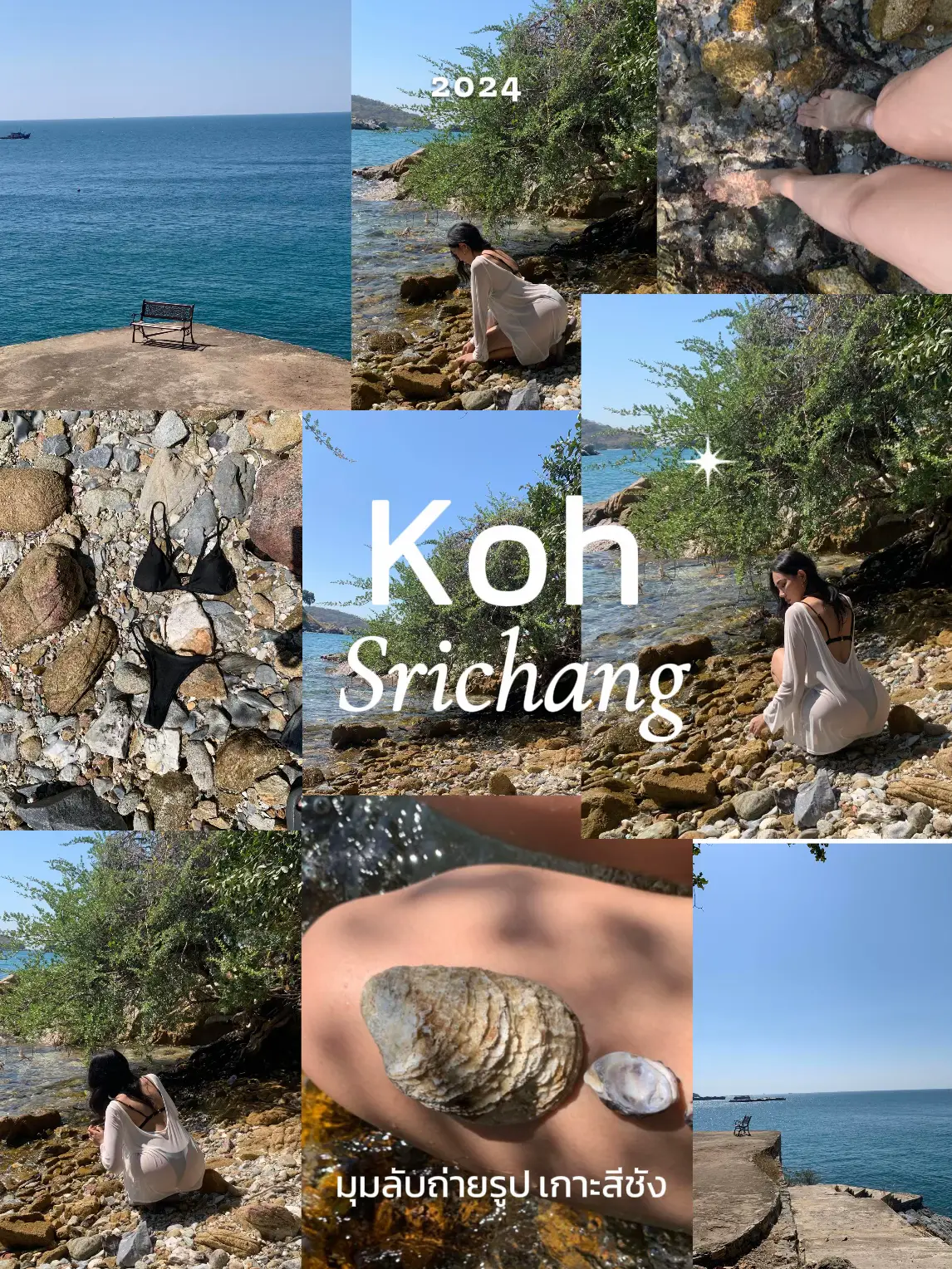 มุมถ่ายรูปลับๆเกาะสีชัง🌴 | แกลเลอรีที่โพสต์โดย Or Korawan☀️ | Lemon8