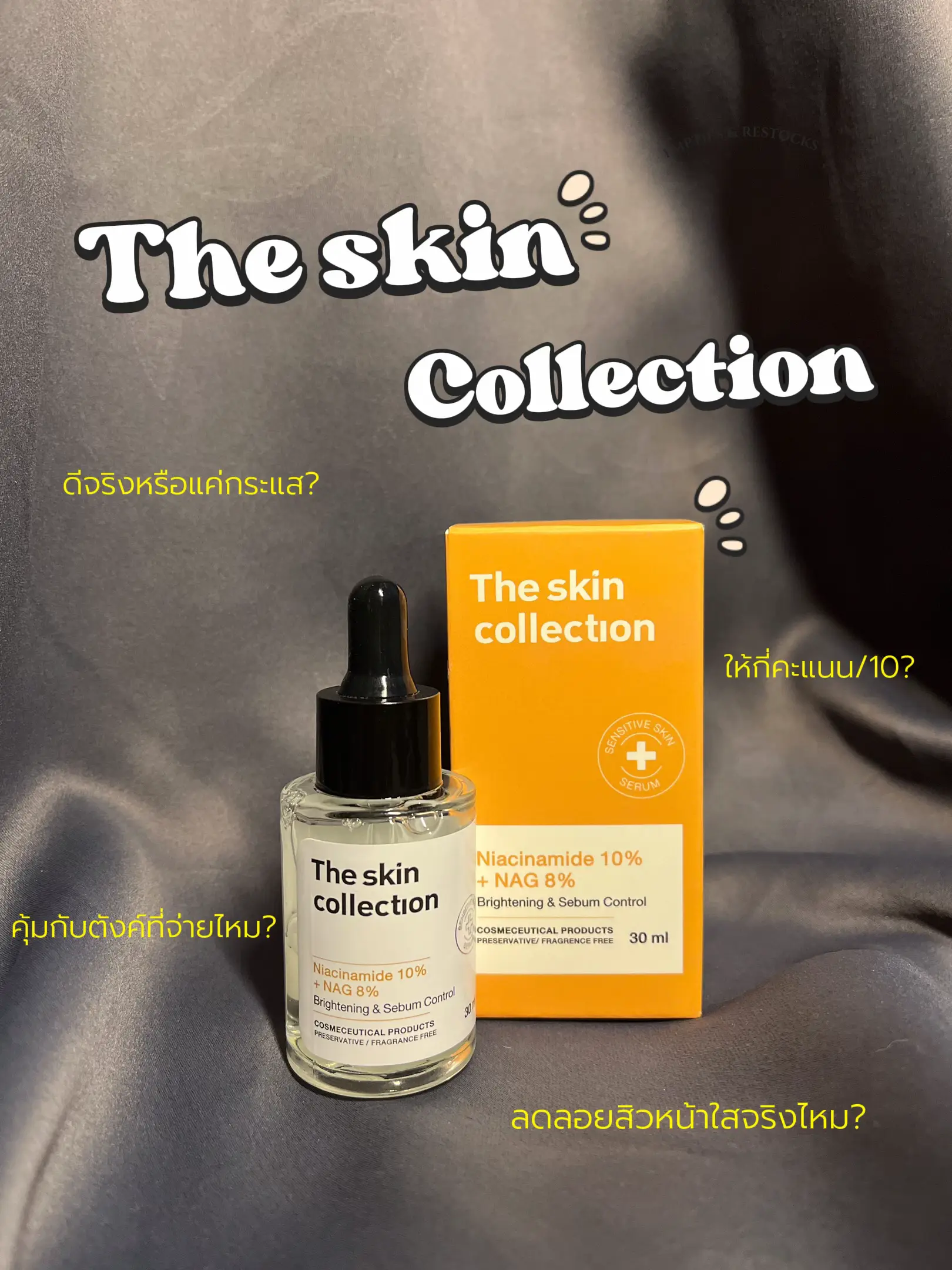 รีวิวThe skin collection.ตัวดัง ดีจริงหรือเฟค🤔 | แกลเลอรีที่โพสต์โดย EIY YK | Lemon8