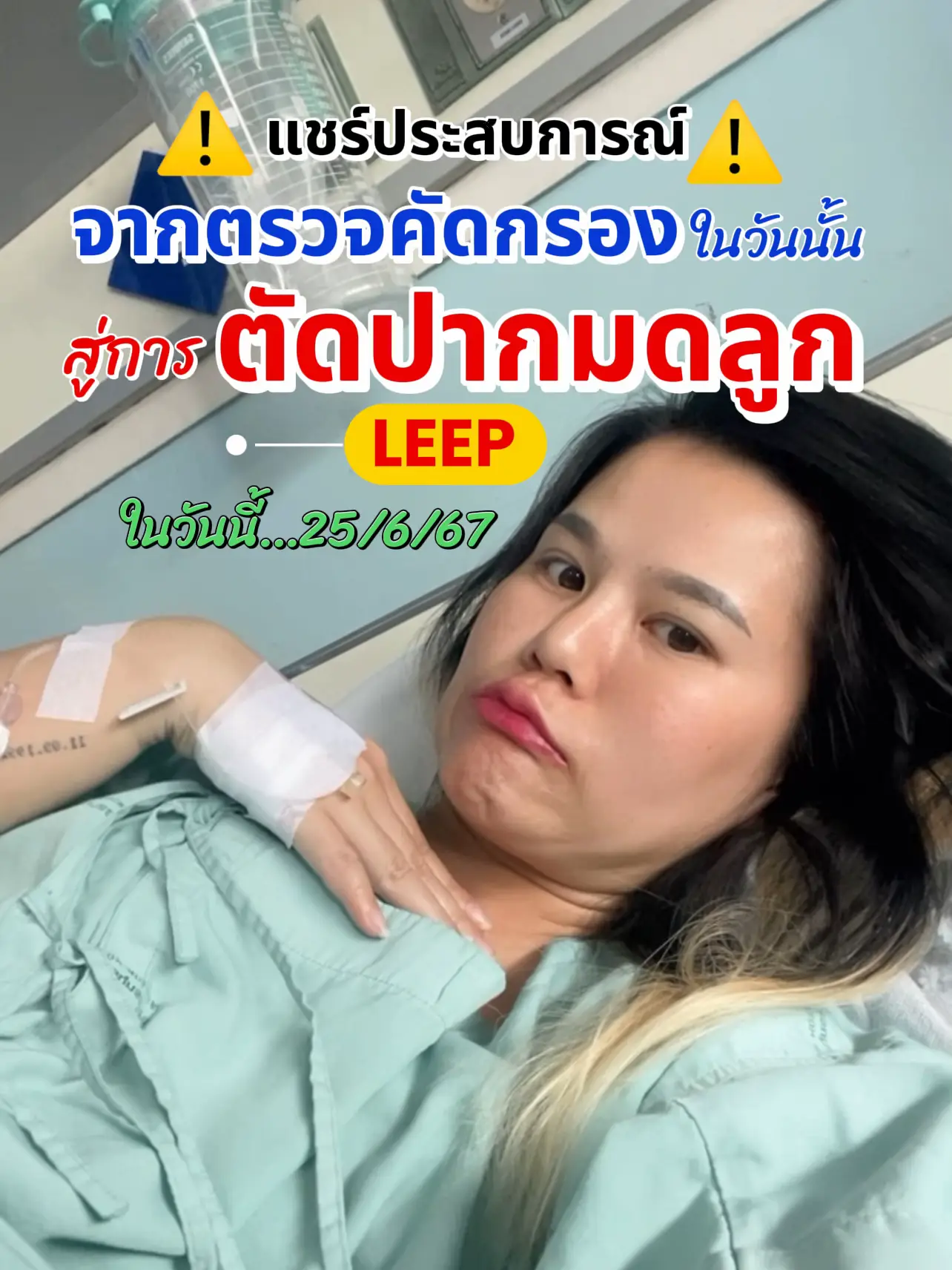 ประสบการณ์ติดเชื้อ HPV ครั้งงแรกในชีวิต ! | แกลเลอรีที่โพสต์โดย Kotchapawn | Lemon8