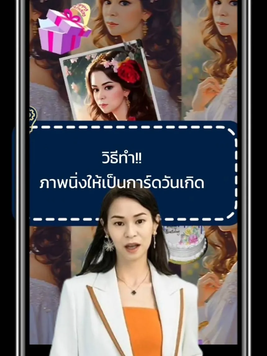 วิธีทำภาพนิ่งให้เป็นการ์ดวันเกิด | แกลเลอรีที่โพสต์โดย นิดตา ProEdit | Lemon8