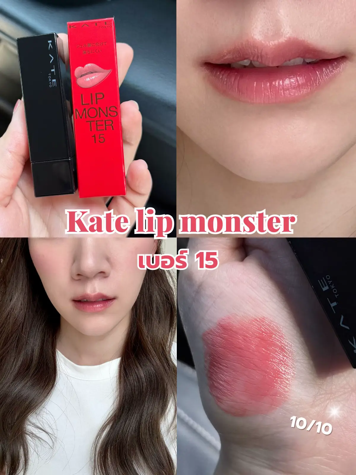Kate lip monter (#15) ลิปสี clean girl ที่ถูกต้อง | แกลเลอรีที่โพสต์โดย Fiveparii | Lemon8