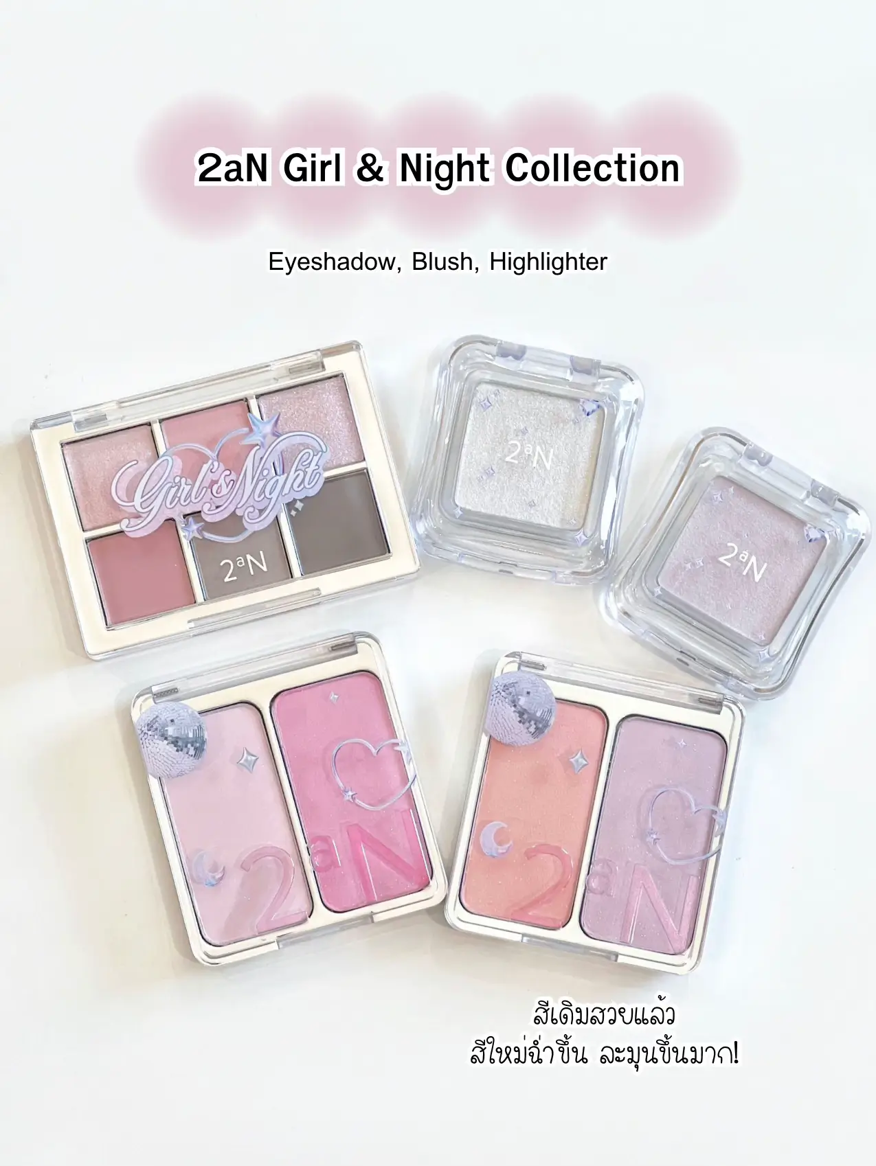 ป้ายยา 2aN คอลใหม่สีน่ารักเกินเรื่องมากก!! | แกลเลอรีที่โพสต์โดย GIGIKOREA | Lemon8
