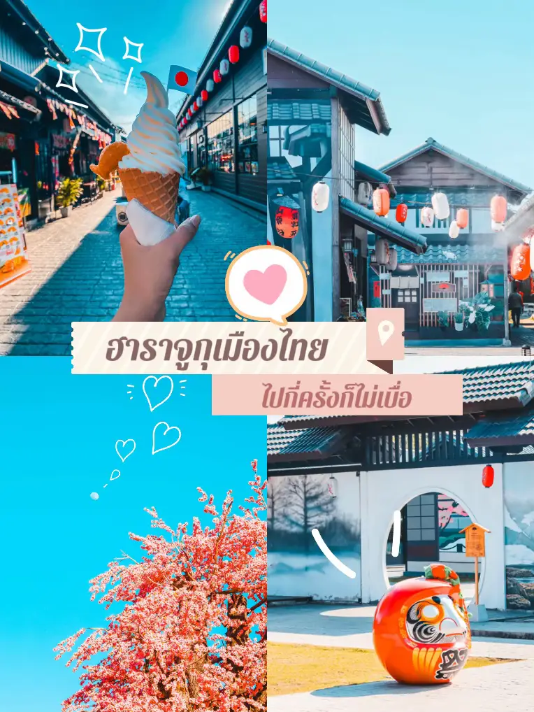 ญี่ปุ่นก็แค่ปากซอยย | แกลเลอรีที่โพสต์โดย 𝑃𝑐𝑟 𝑛𝑎𝑎𝑛 | Lemon8