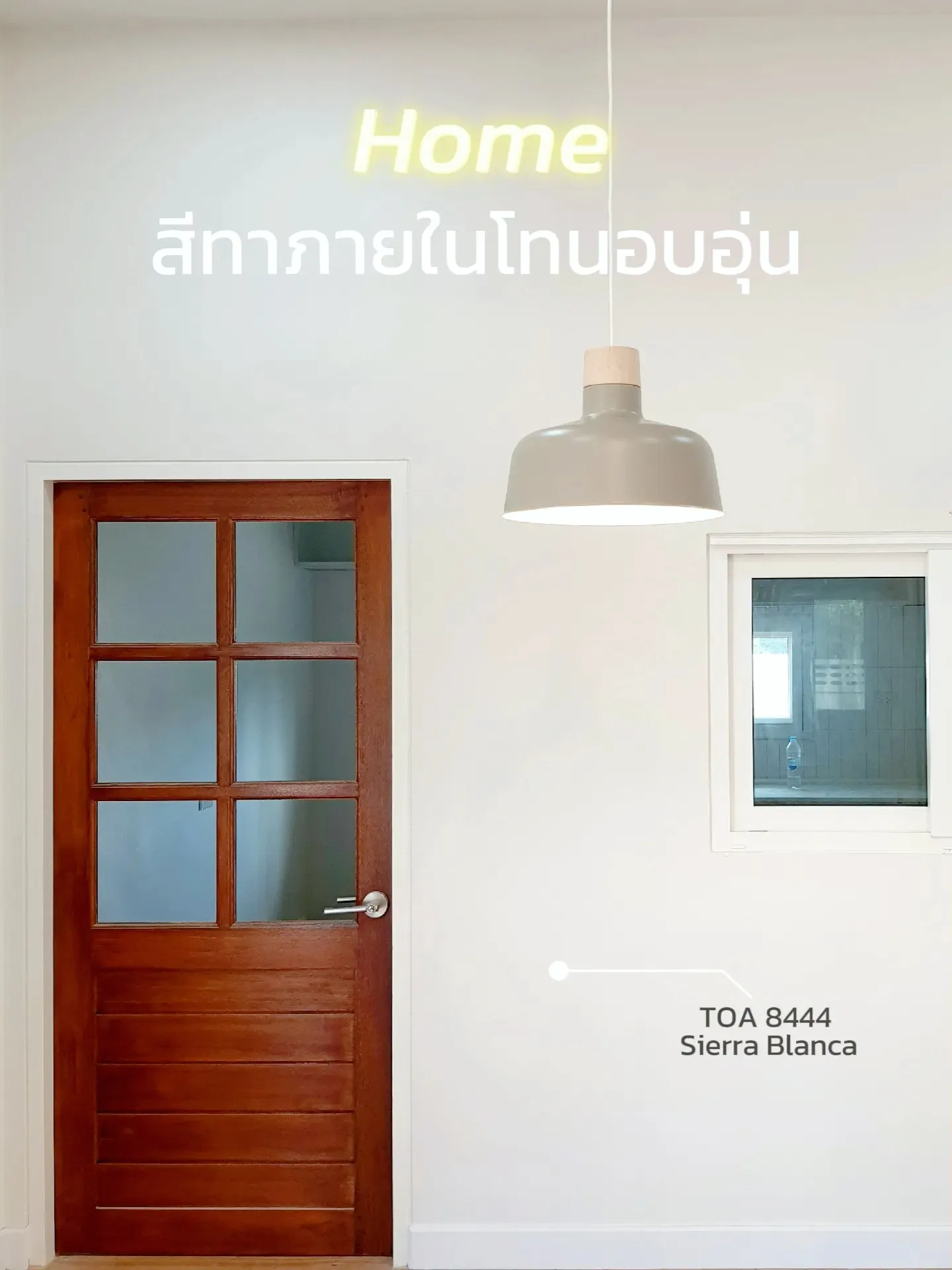 🏠 เรื่องบ้าน : แนะนำสีทาภายในโทนอบอุ่น มินิมอล | แกลเลอรีที่โพสต์โดย ...