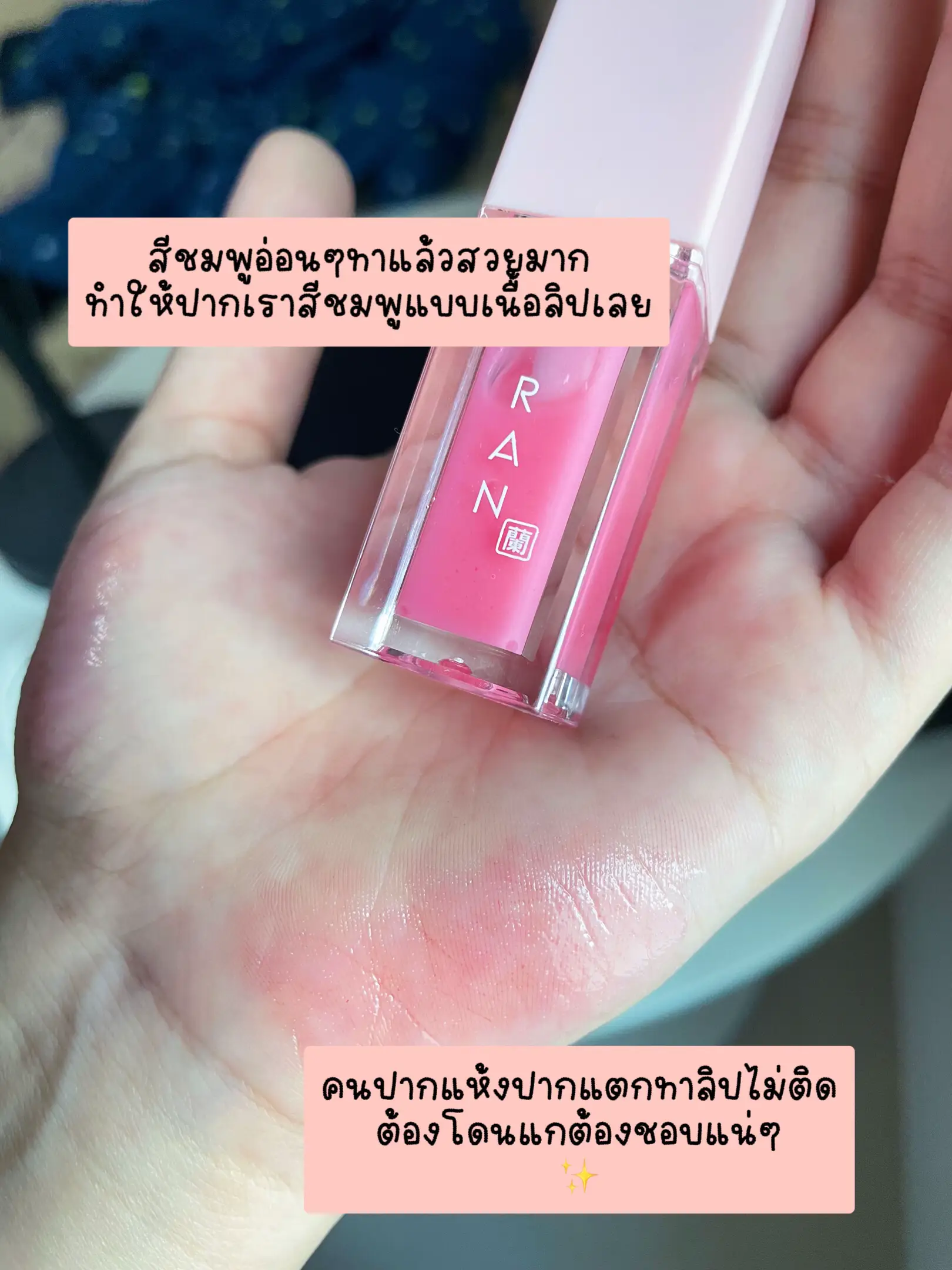 Ran Plumping Lip Filler 🫶 | แกลเลอรีที่โพสต์โดย lilyrose | Lemon8