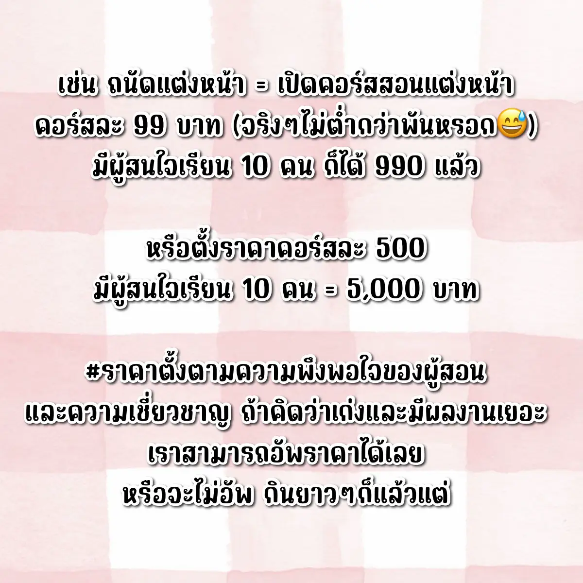 เปิดคอร์สง่ายๆ หาเงินได้วันละ1,000จากความถนัดของเรา 🫶🏻☁️🍋 | แกลเลอรีที่โพสต์โดย PLOY KNC ̈ | Lemon8