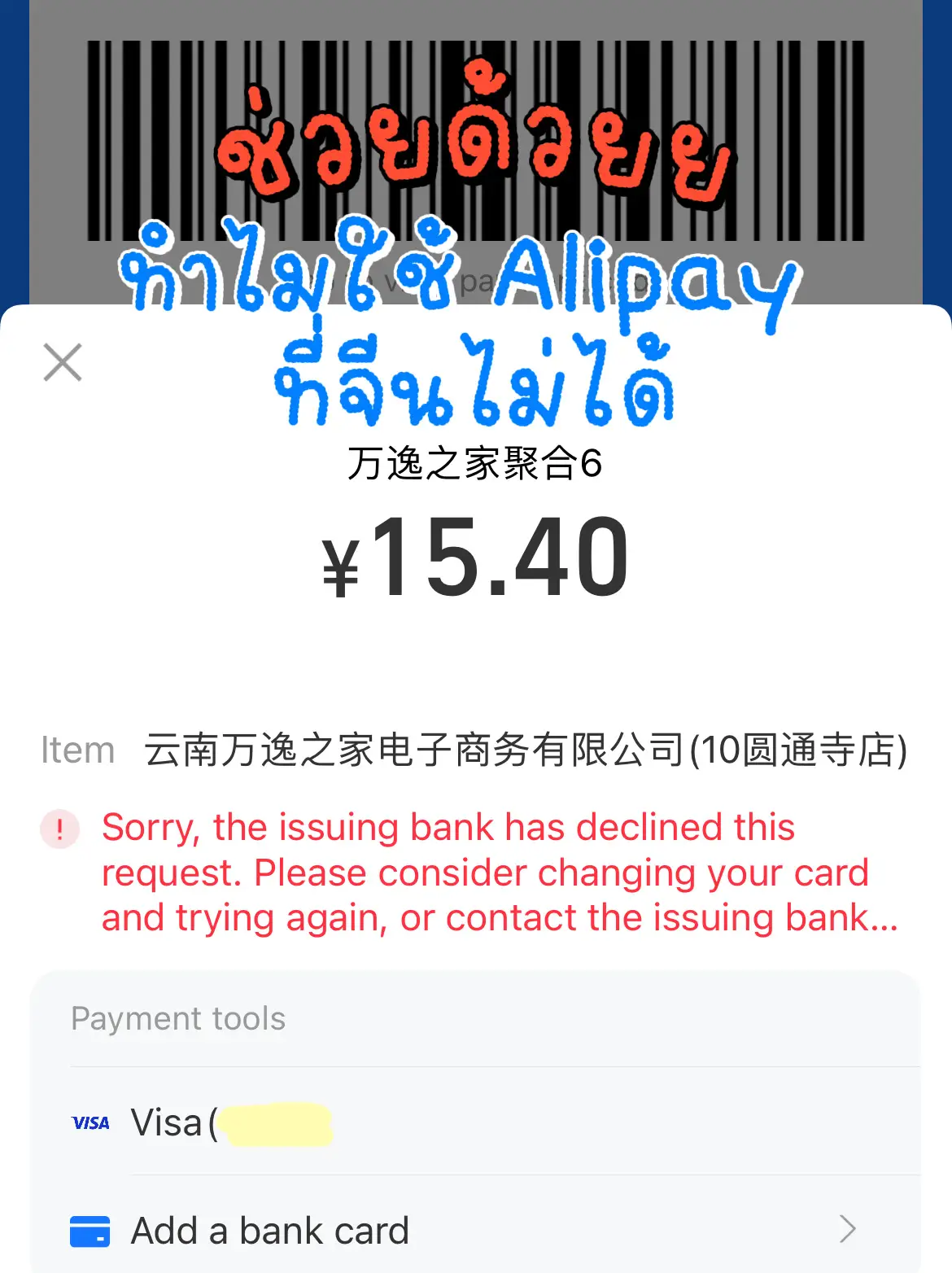 ไปเที่ยวจีนแต่ทำไมใช้ Alipay จ่ายไม่ได้เลยสักร้าน | แกลเลอรีที่โพสต์โดย Nikiรีวิว 🇯🇵 | Lemon8