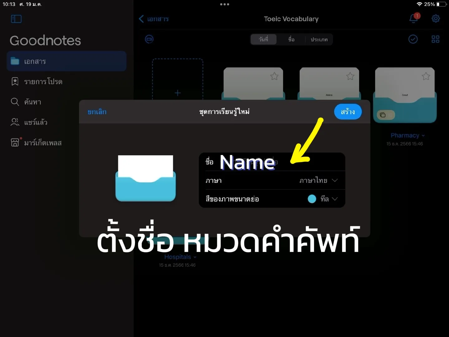 แชร์ไอเดียทำ flash Cards ในแอพ goodnotes v6 กัน | แกลเลอรีที่โพสต์โดย ...