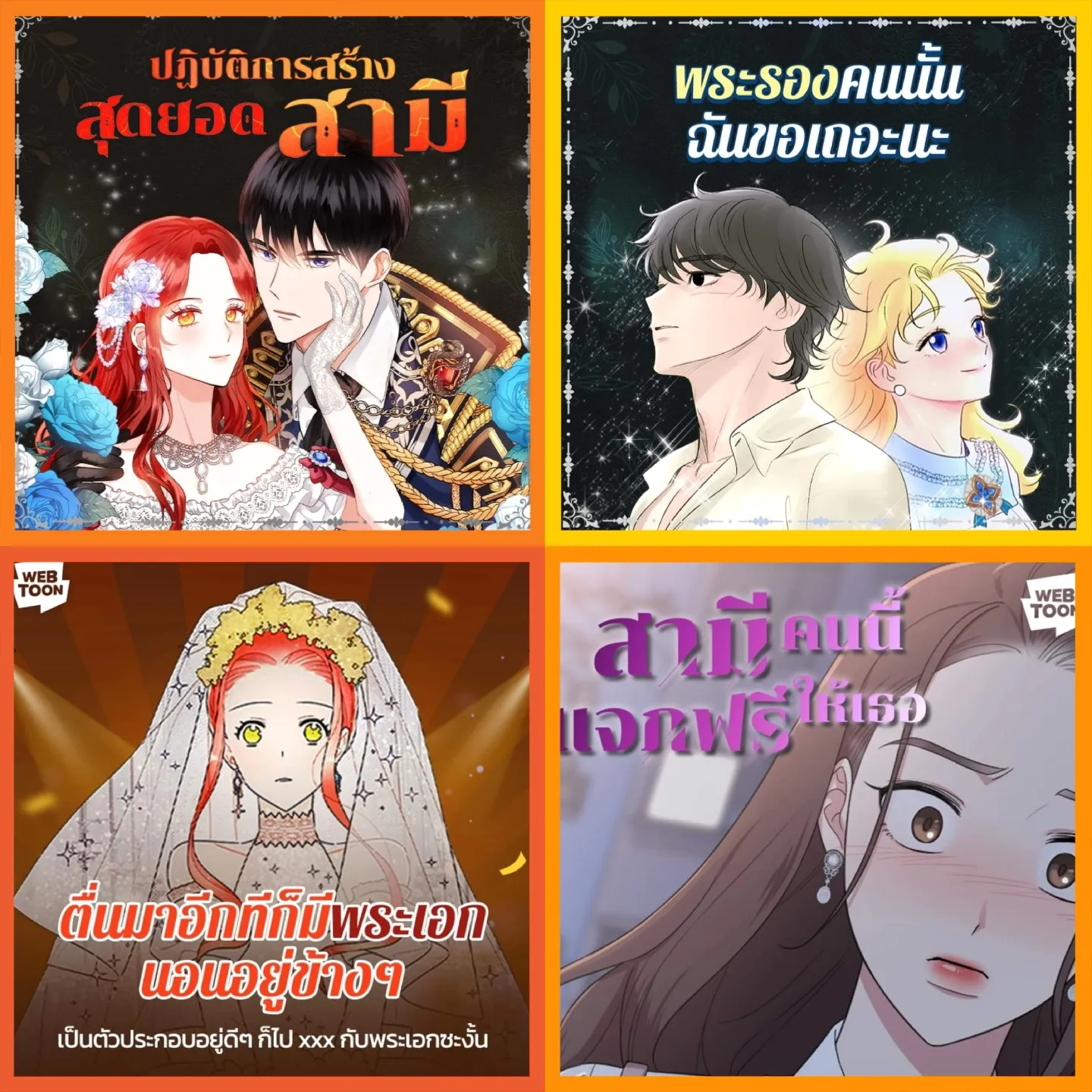 ป้ายยา webtoon 32 เรื่อง ของคนชอบอ่าน | แกลเลอรีที่โพสต์โดย เรื่อยเปื่อย | Lemon8