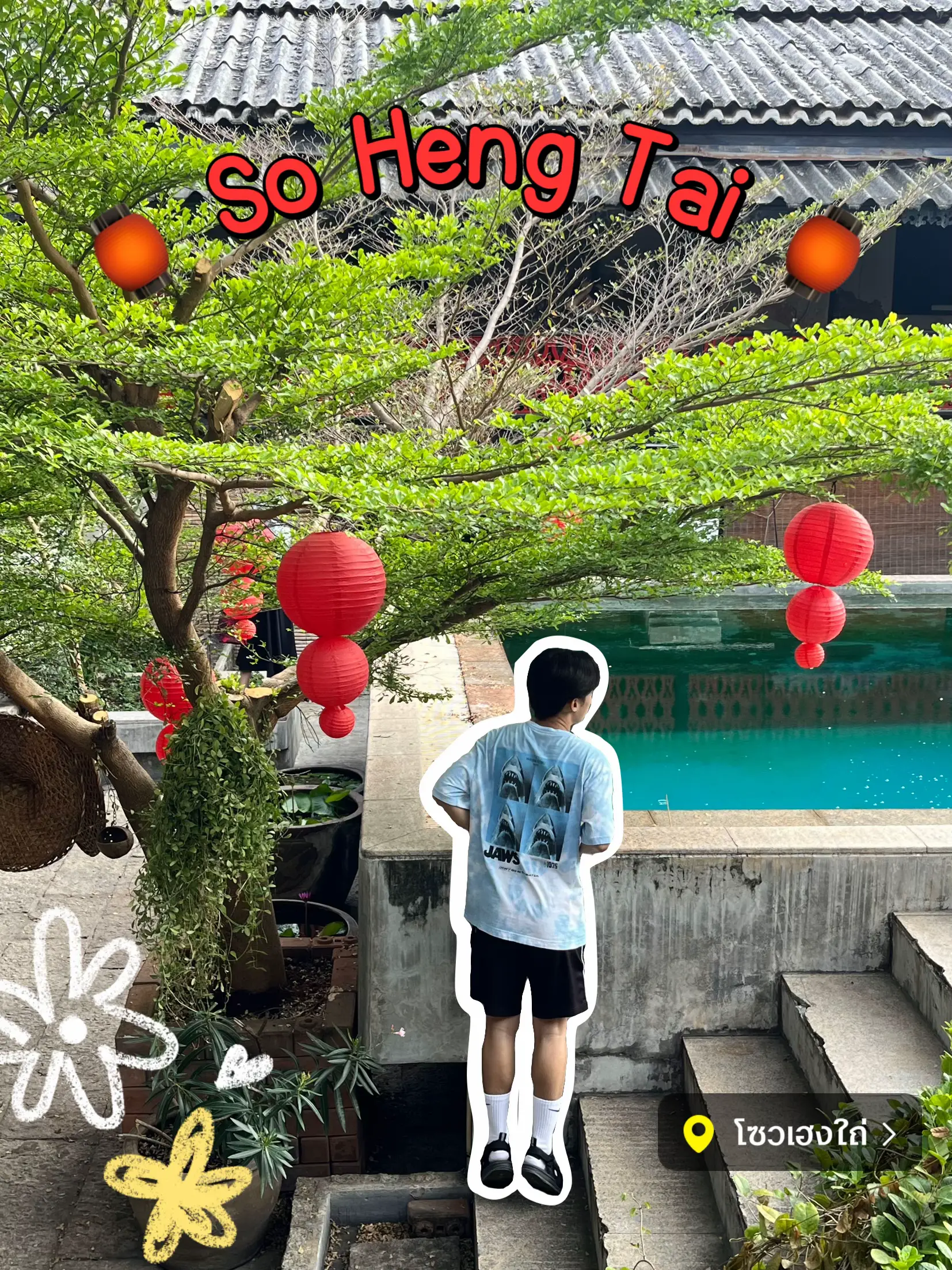 So Heng Tai คฤหาสน์จีน 230ปี | แกลเลอรีที่โพสต์โดย SunRoyl | Lemon8