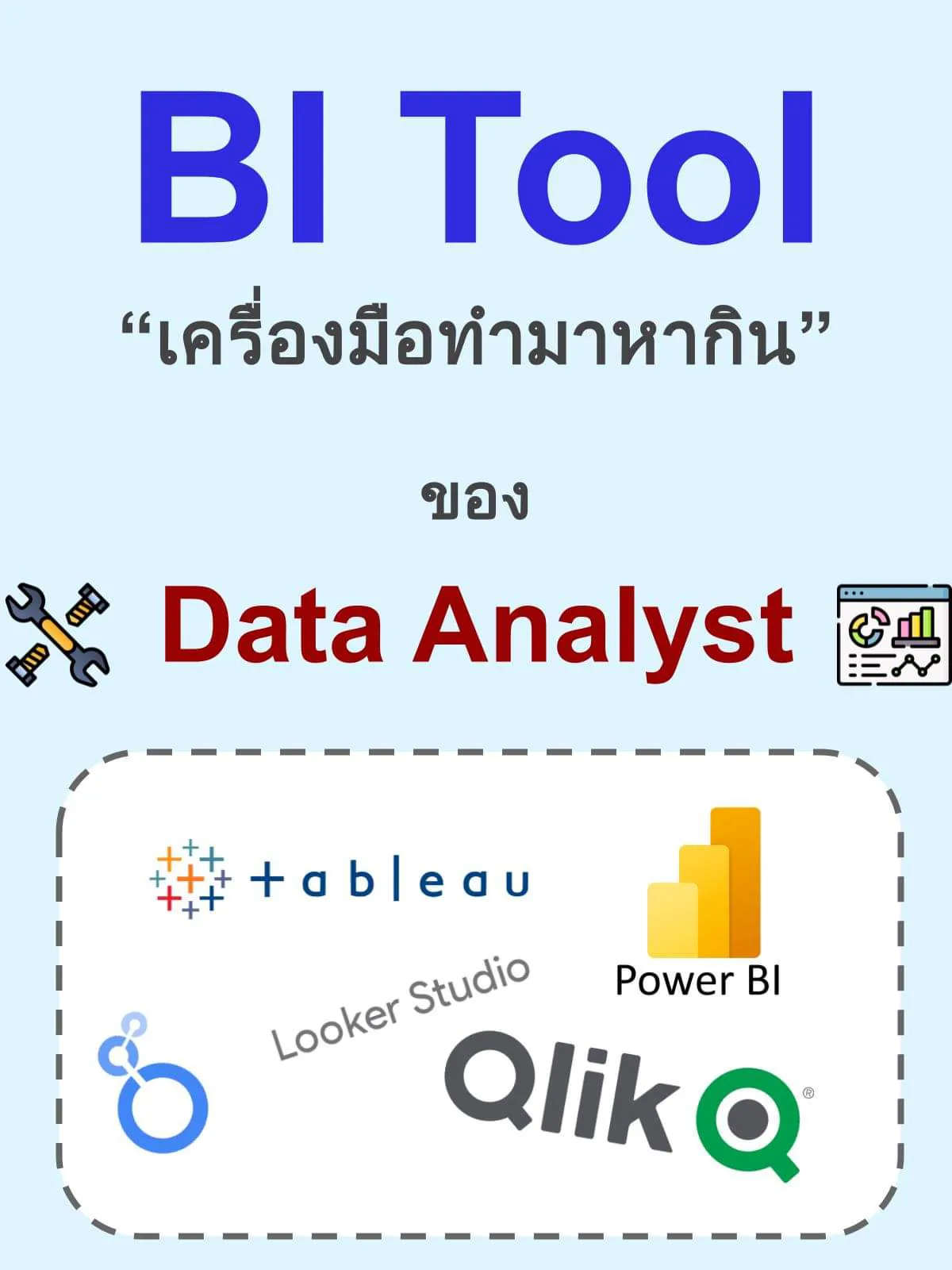 BI Tool เครื่องมือทำมาหากินของ Data Analyst | แกลเลอรีที่โพสต์โดย Data ...