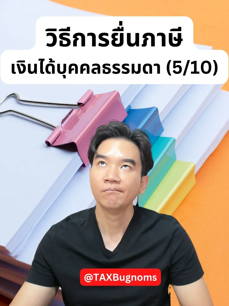 個人所得税256 6の申告方法(5/10) | TAXBugnomsの投稿動画 | Lemon8