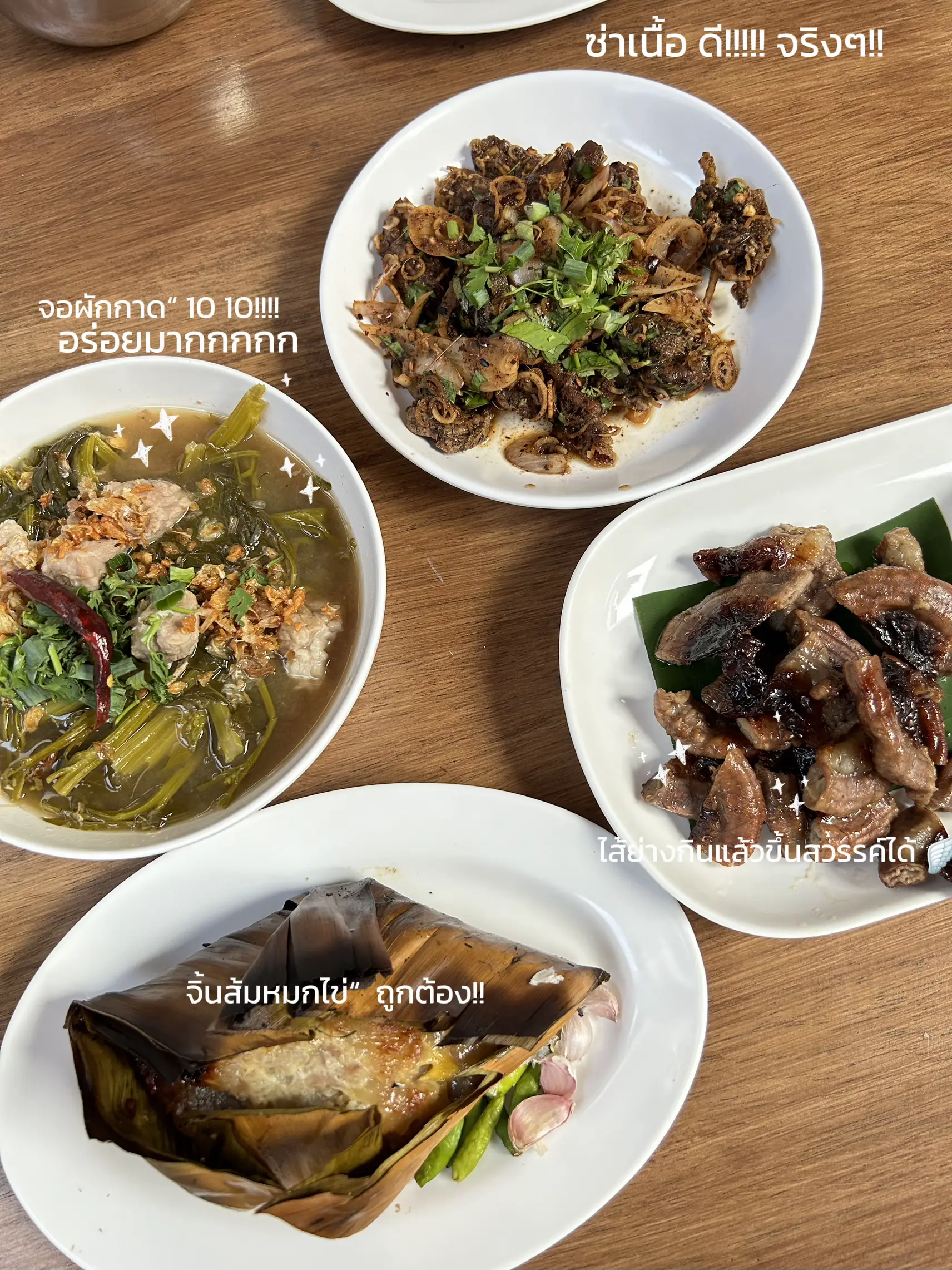 พิกัดร้านลาบเหนือ เชียงใหม่ที่ต้องลอง! 彡 ⋆｡° | แกลเลอรีที่โพสต์โดย Rhea ...