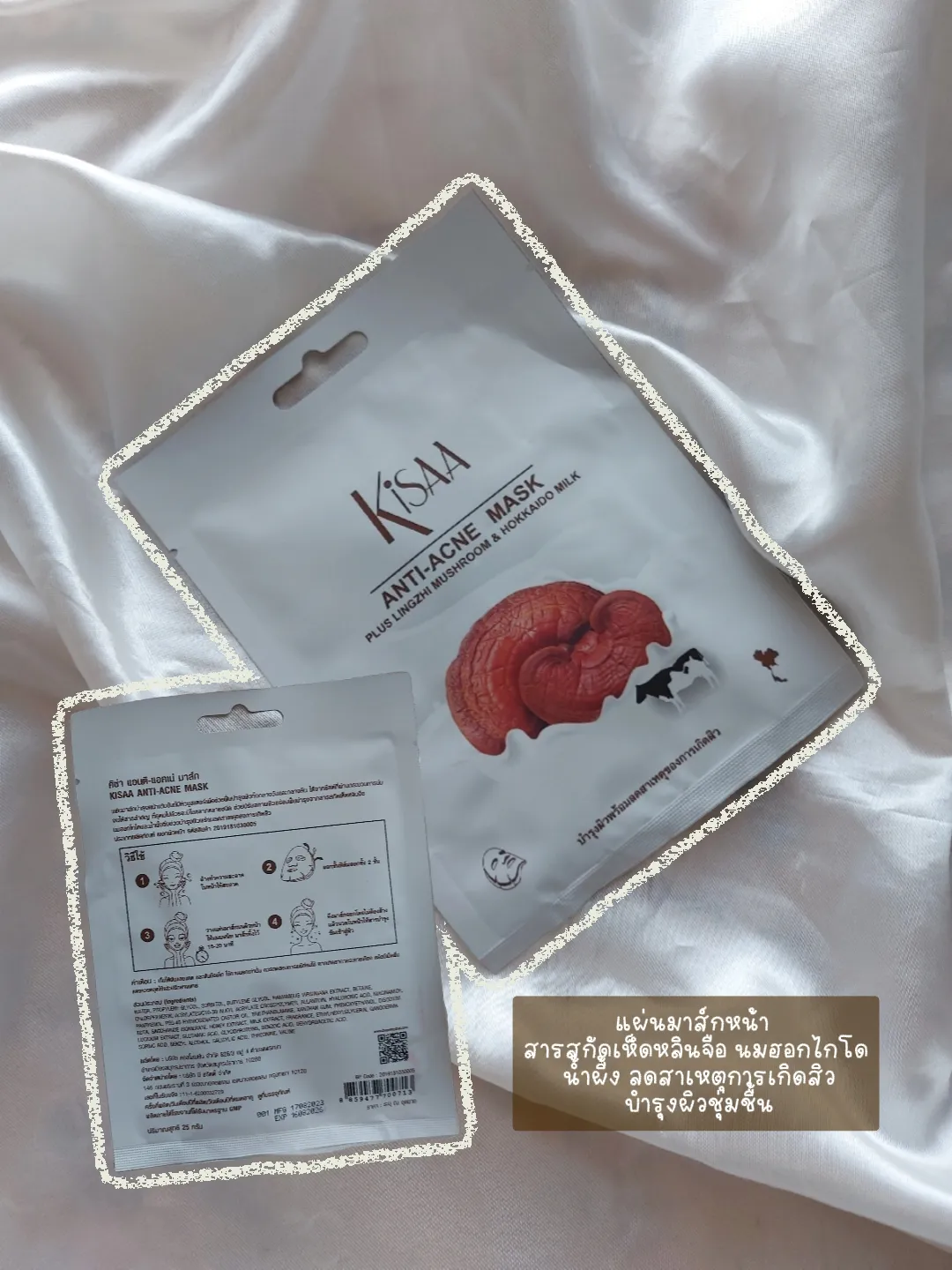 KISAA ANTI-ACNE MASK สารสกัดเห็ดหลินจือ นมฮอกไกโด | แกลเลอรีที่โพสต์โดย ...