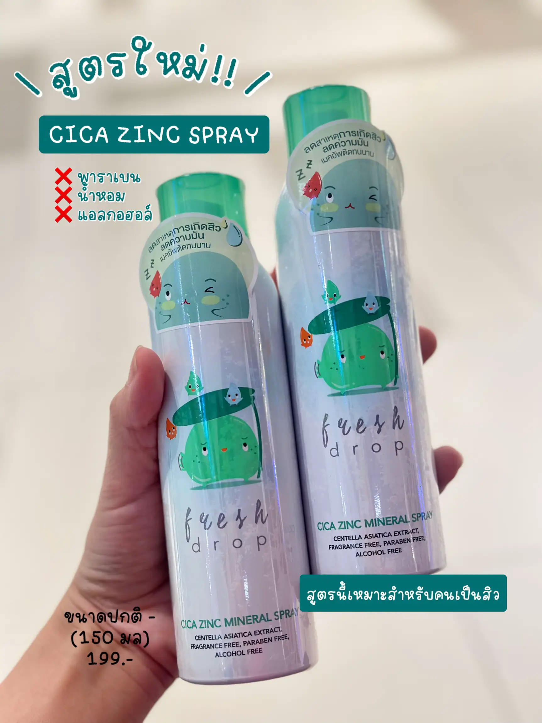 Fresh Drop Cica Zinc Spray สเปรย์น้ำแร่ใบบัวบก☘️🐸 | แกลเลอรีที่โพสต์โดย ...