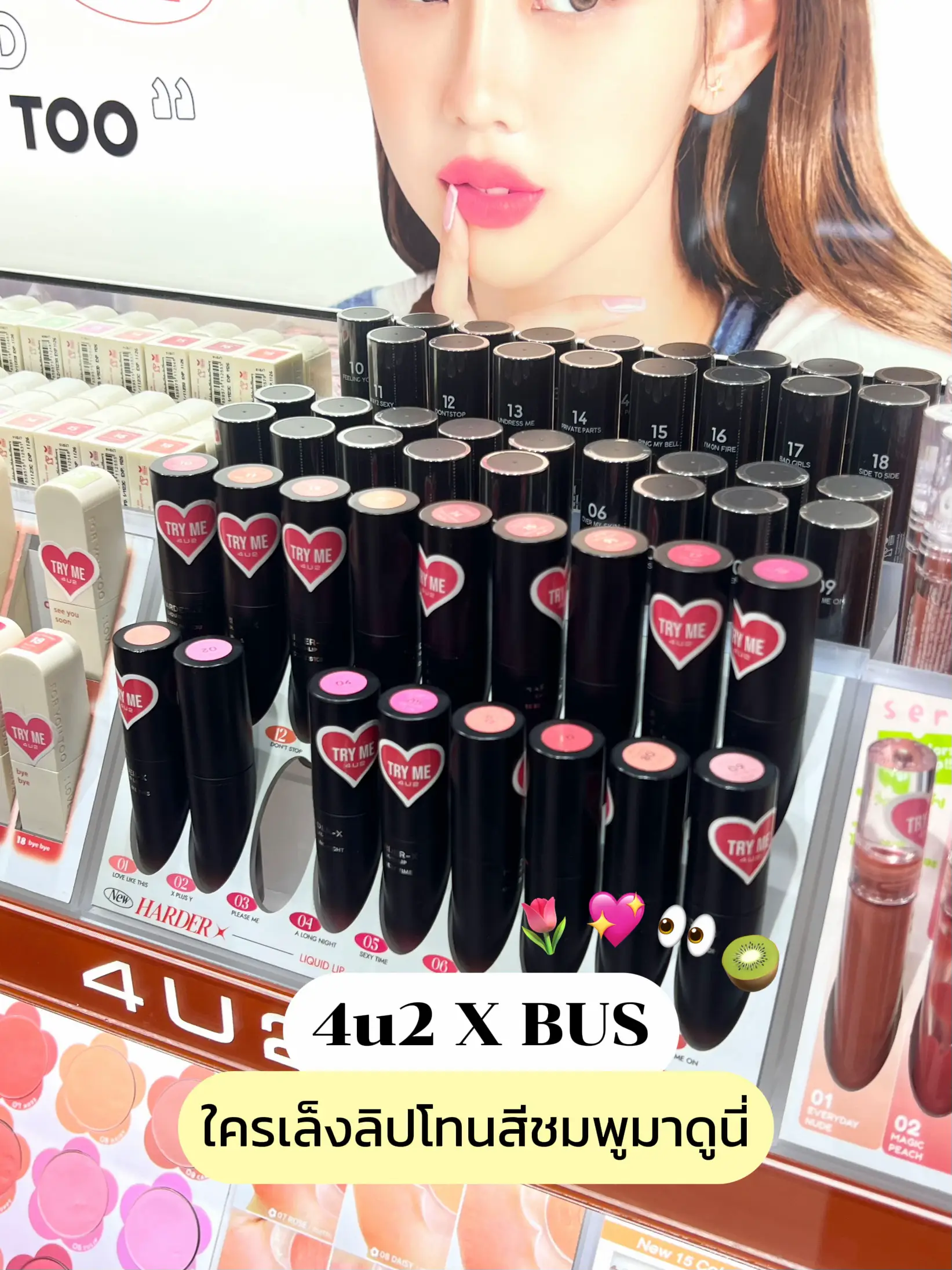 4u2 X BUS ทนเกิน ทนจนงง 👀💖🌷 | แกลเลอรีที่โพสต์โดย FahCwp | Lemon8