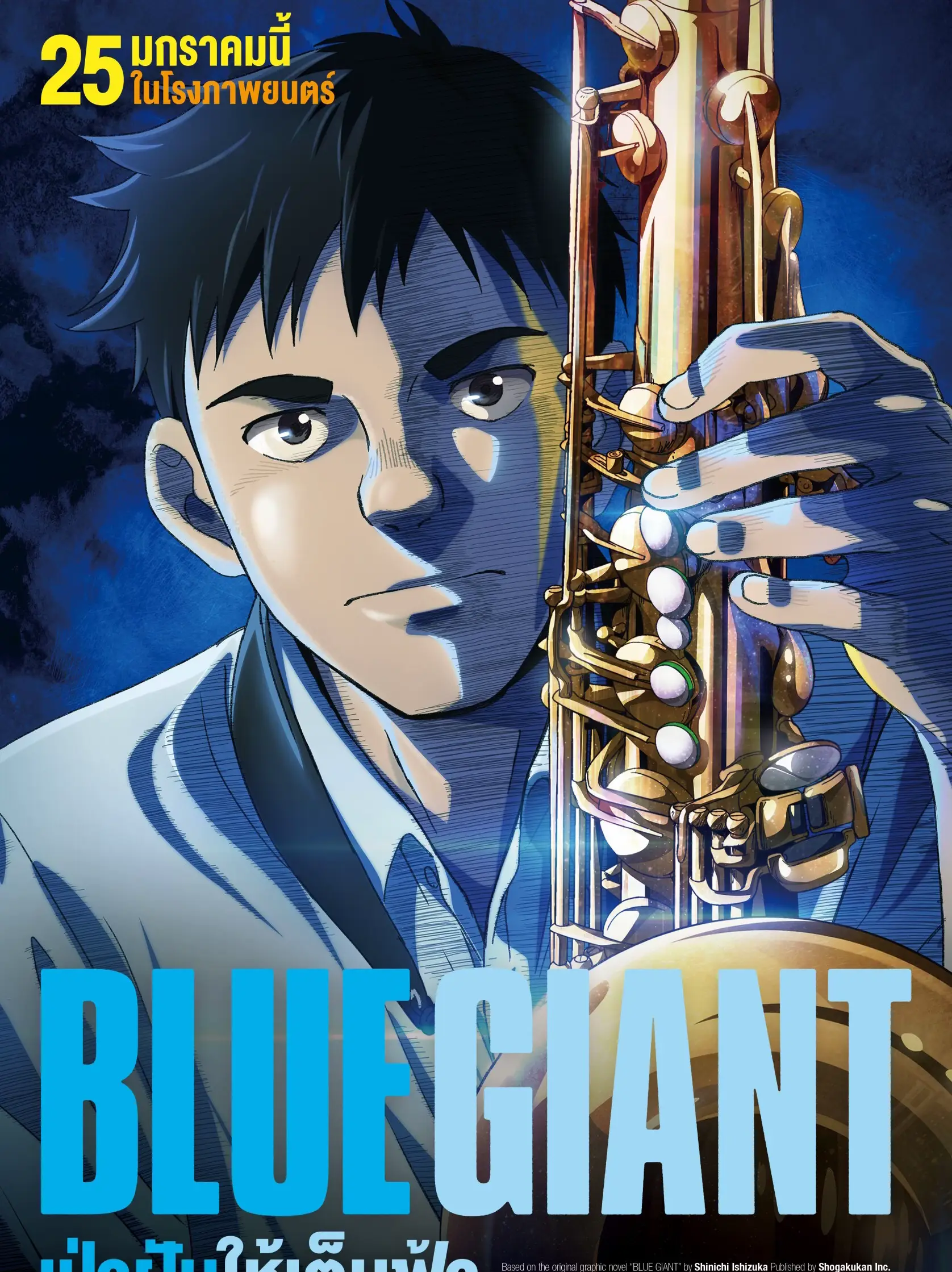 Out of the box by GDH เปิดตัวภาพยนตร์ “BLUE GIANT เป่า | แกลเลอรีที่โพสต์โดย ข่าวออนไลน์ | Lemon8