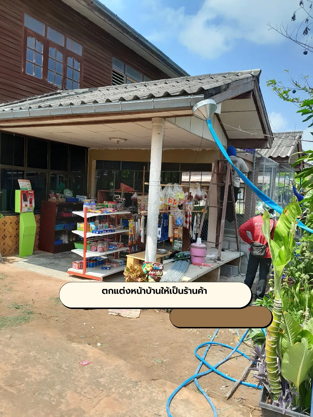 ตกแต่งหน้าบ้านให้เป็นร้านค้า | แกลเลอรีที่โพสต์โดย billty | Lemon8