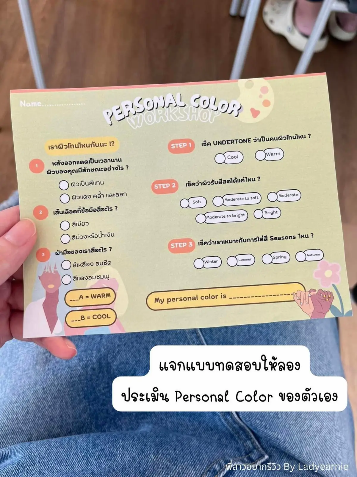 Workshop Personal Color งบหลักร้อย🌈 | แกลเลอรีที่โพสต์โดย Lady Earnnie💕 | Lemon8