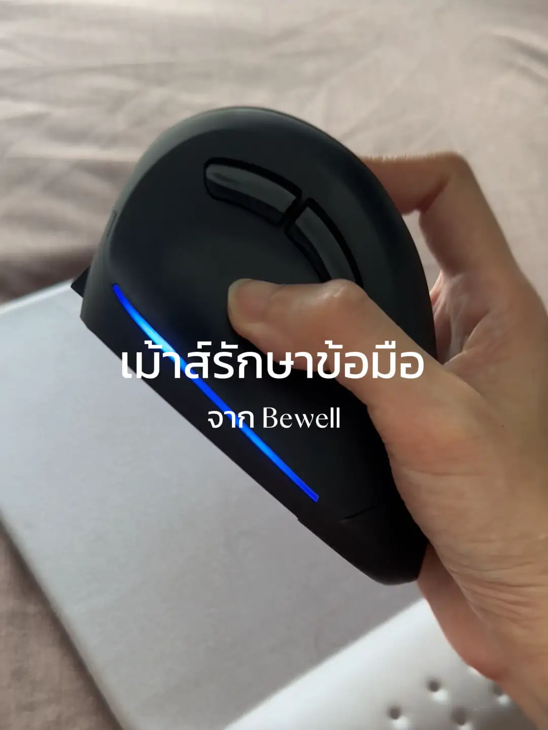 เมาส์ Bewell ใช้แล้วลื่นไหม | 2024 ประสบการณ์ผู้ใช้จริงบน Lemon8