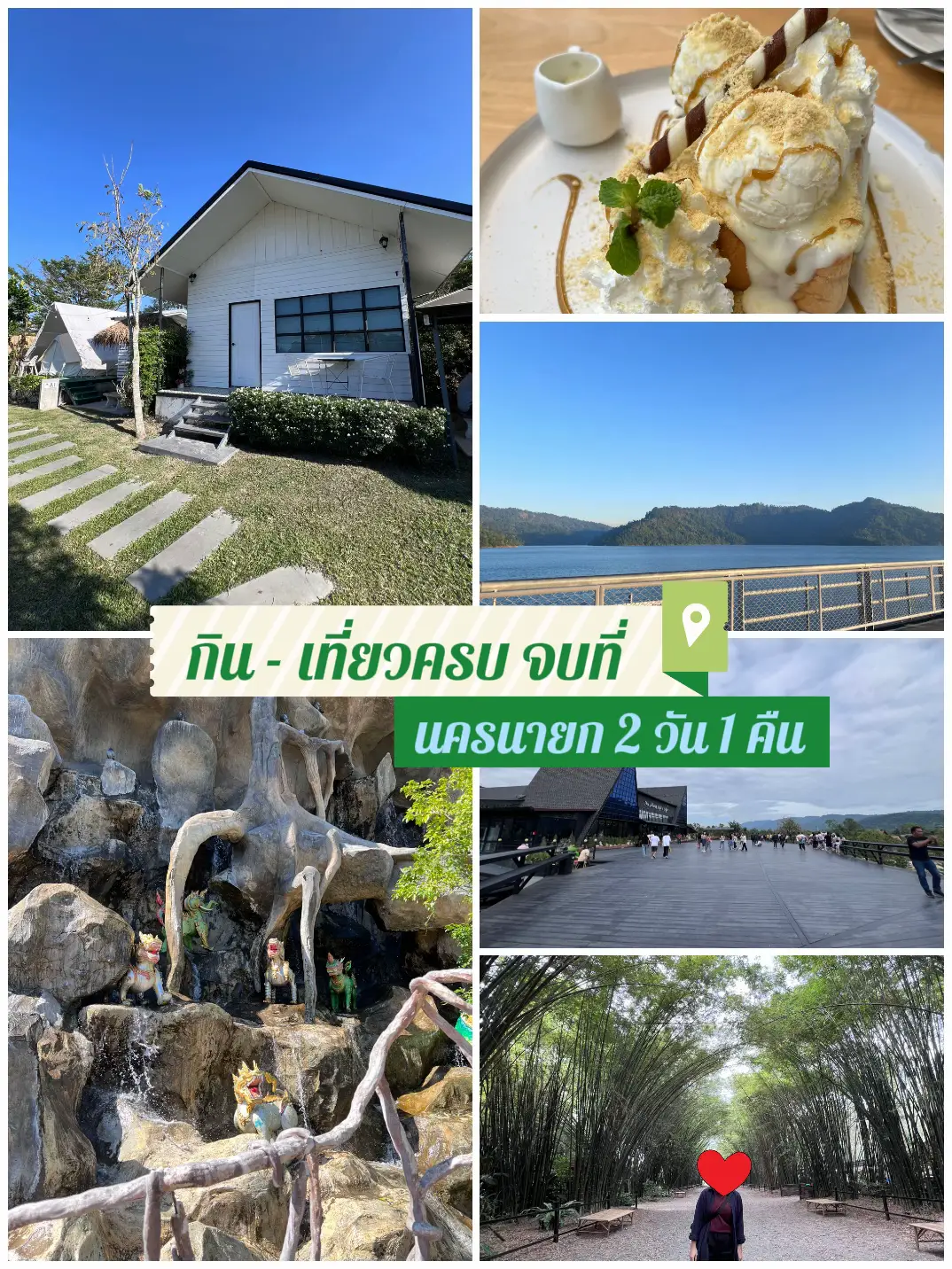 นครนายก 2วัน1คืนมีอะไรให้ทำ? | แกลเลอรีที่โพสต์โดย Bell | Lemon8