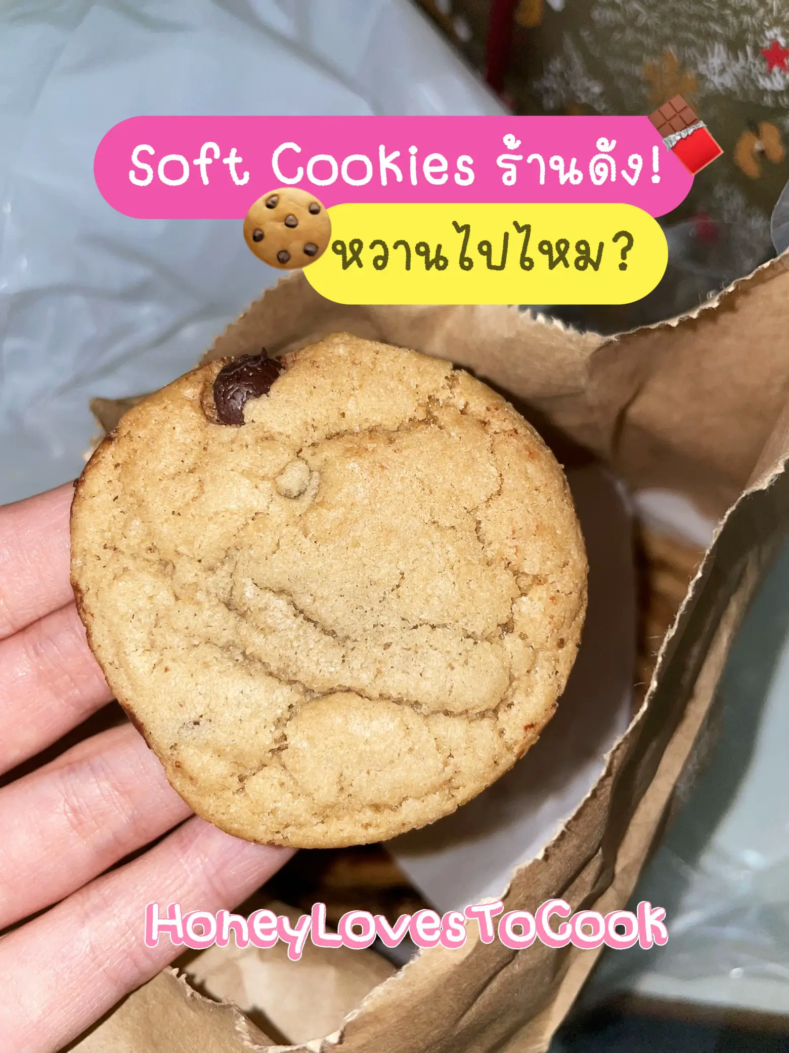 ชี้เป้า soft cookies ร้านเด็ดที่เพิ่งรู้จัก 🤩🍪 | วิดีโอที่เผยแพร่โดย บัวบิ๊บบิ๊บ 🍋⋆ ° | Lemon8