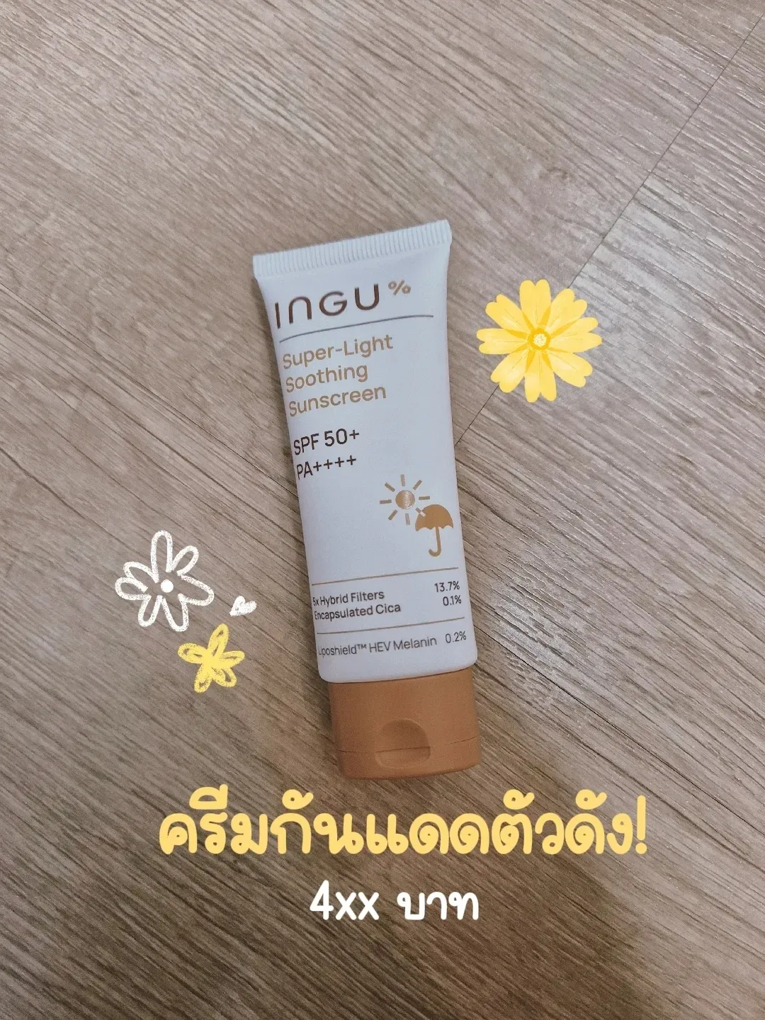 ฉันเหมาอะไรมาในแบรนด์ ingu | แกลเลอรีที่โพสต์โดย She.review | Lemon8
