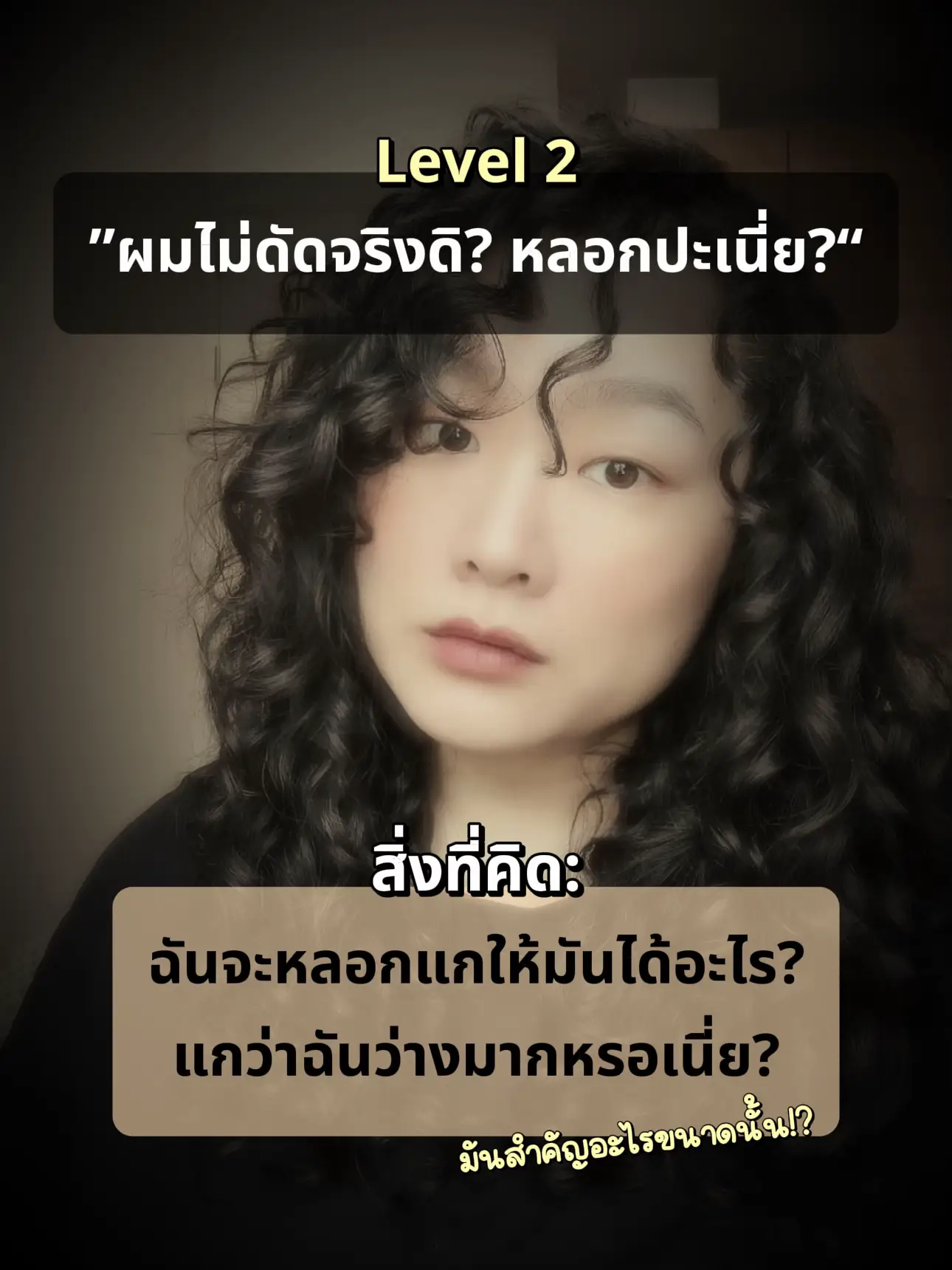 เกิดมาผมหยิก วันๆต้องเจอกับอะไร?🫠 Part 1 | แกลเลอรีที่โพสต์โดย Shallweglow | Lemon8