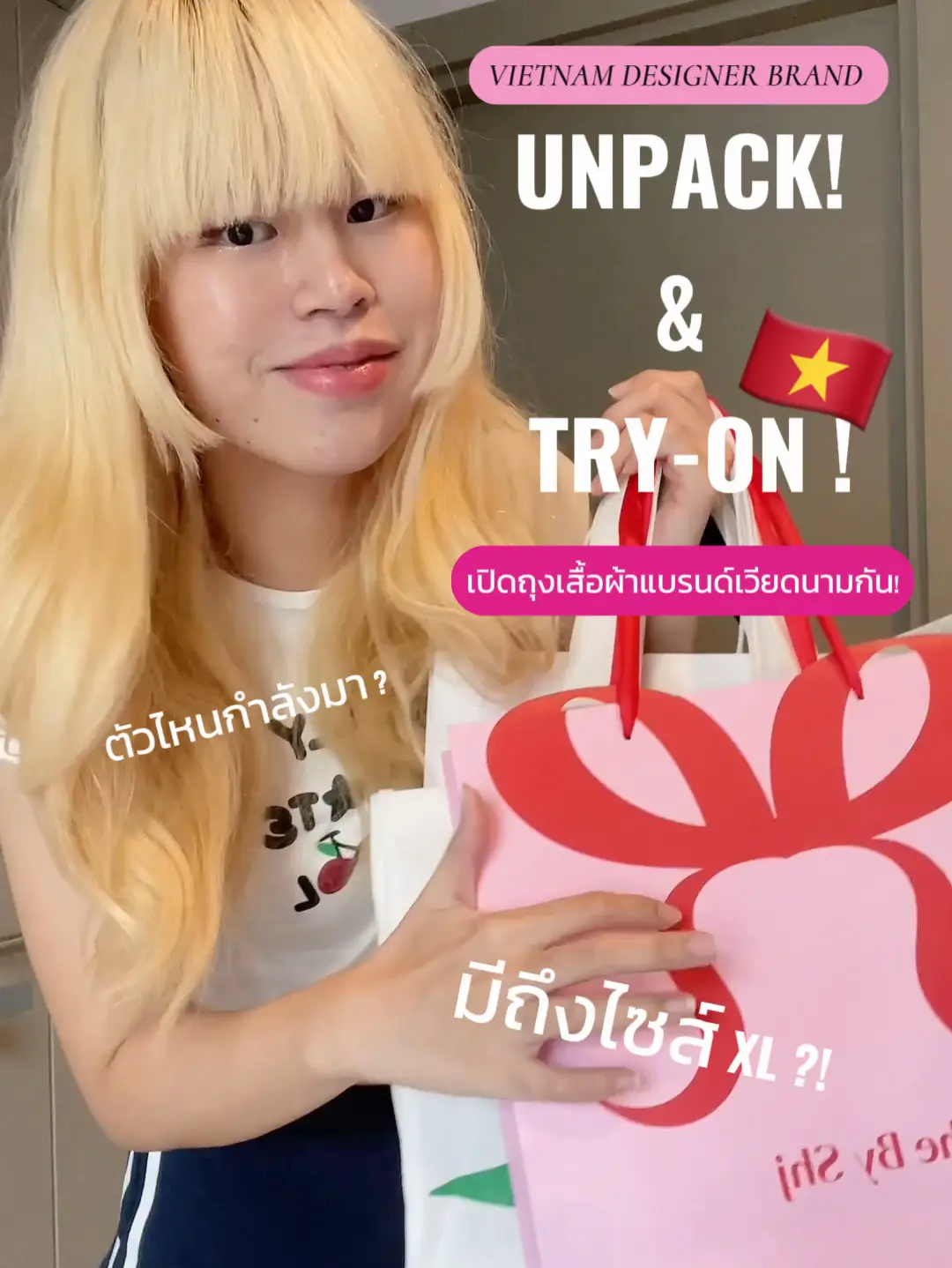 เปิดถุง! 🛍️ เสื้อผ้าเวียดนาม EP.1 🇻🇳 ซื้อใส่เอง ตัวไหนเริ่ด?🤔 | วิดีโอที่เผยแพร่โดย Mmintt.et ...