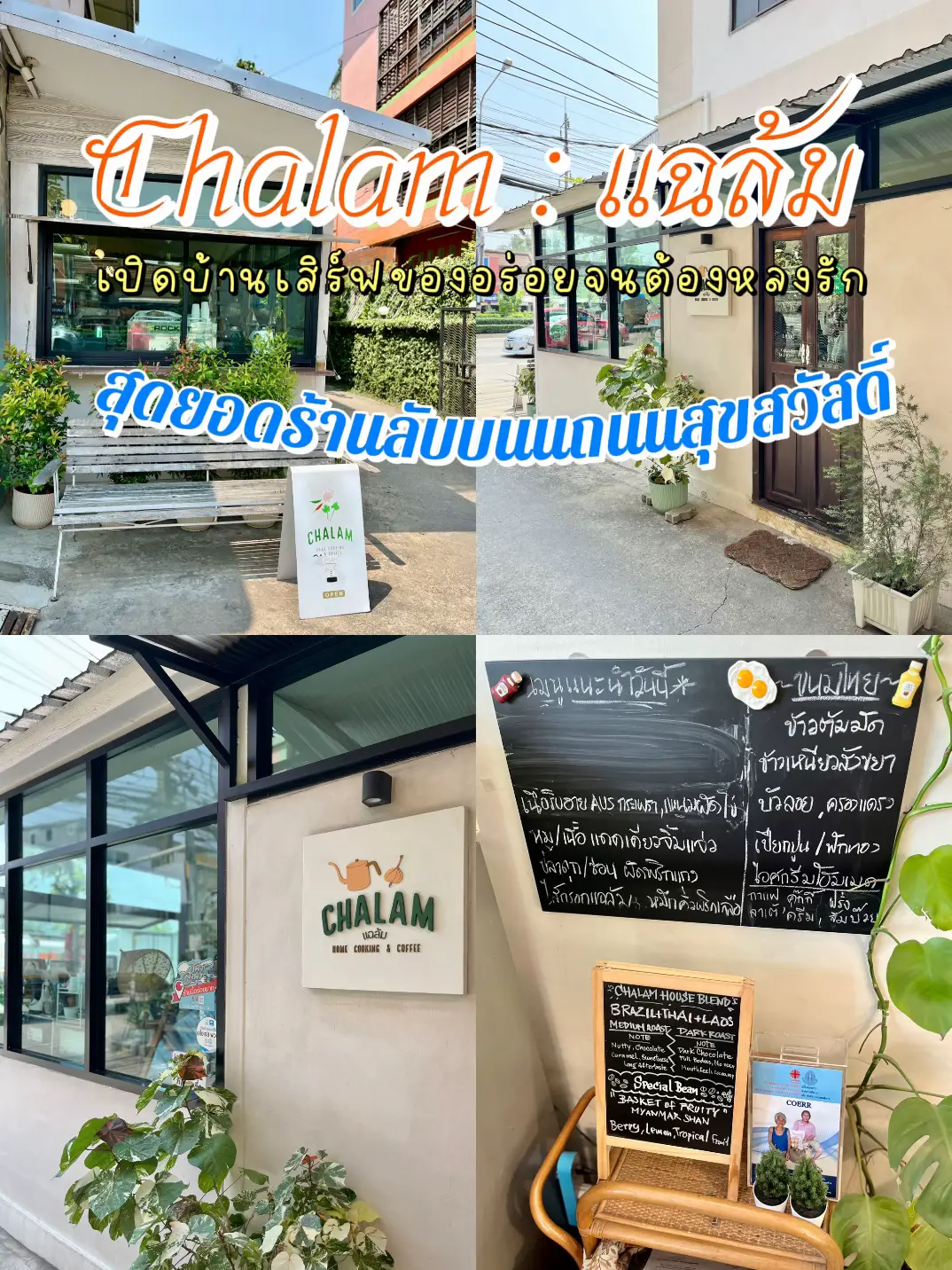 Chalam : แฉล้ม ร้านอาหารไทยลับๆ บนถนนสุขสวัสดิ์ สุดประทับใจ | แกลเลอรี ...