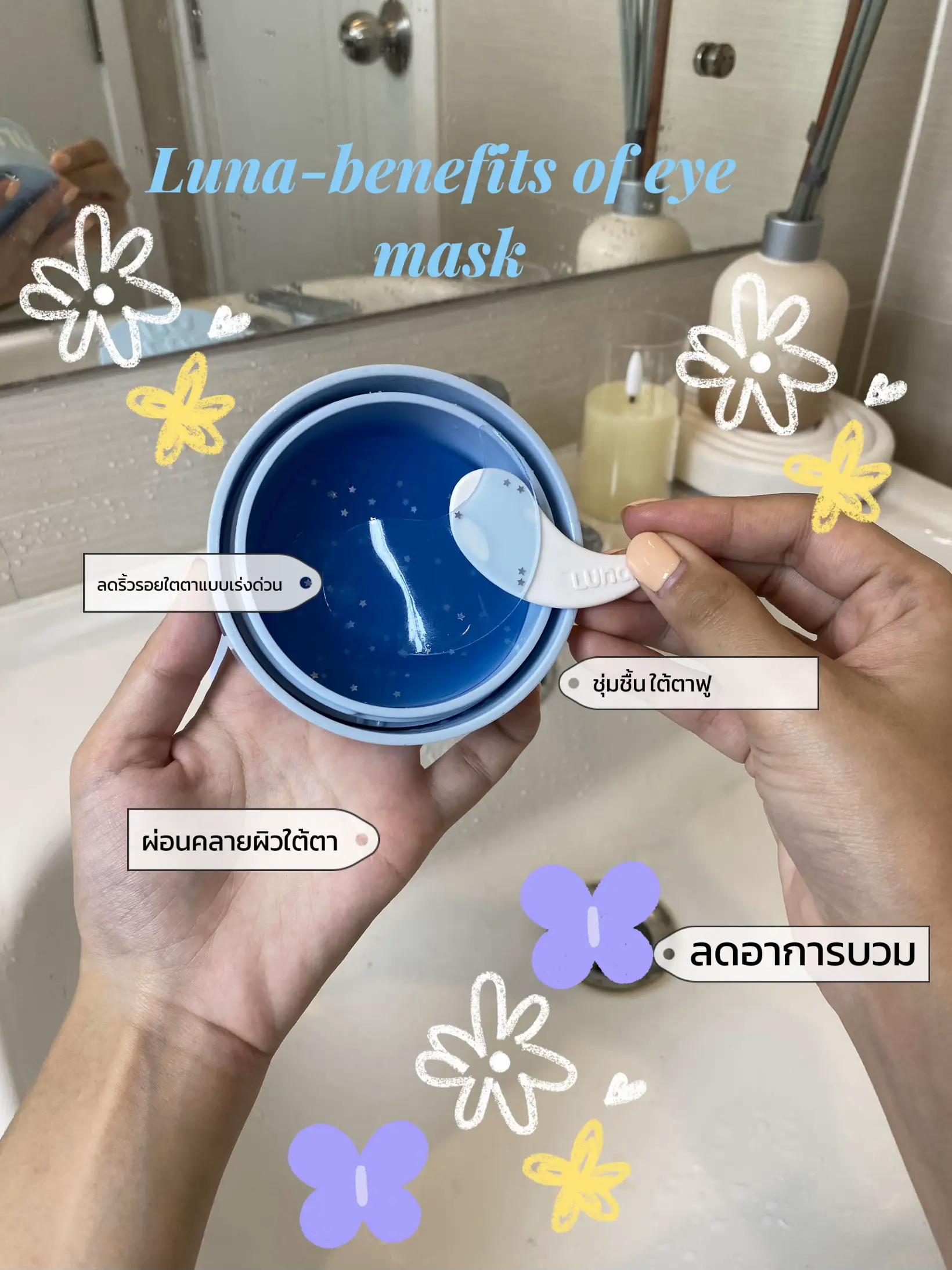 Luna eye mask | แกลเลอรีที่โพสต์โดย น้องไอซ์ป้ายยา | Lemon8