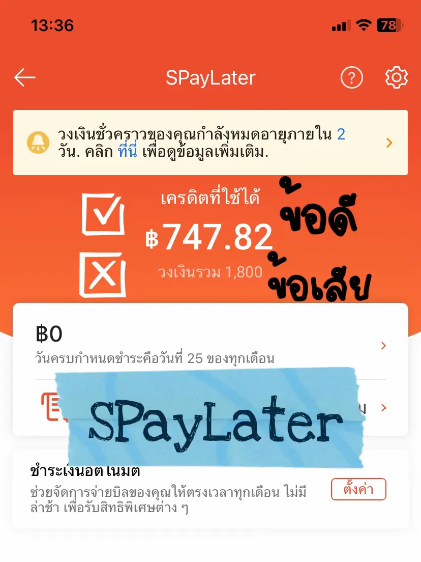 SPayLater คืออะไร | 2024 ประสบการณ์ผู้ใช้จริงบน Lemon8