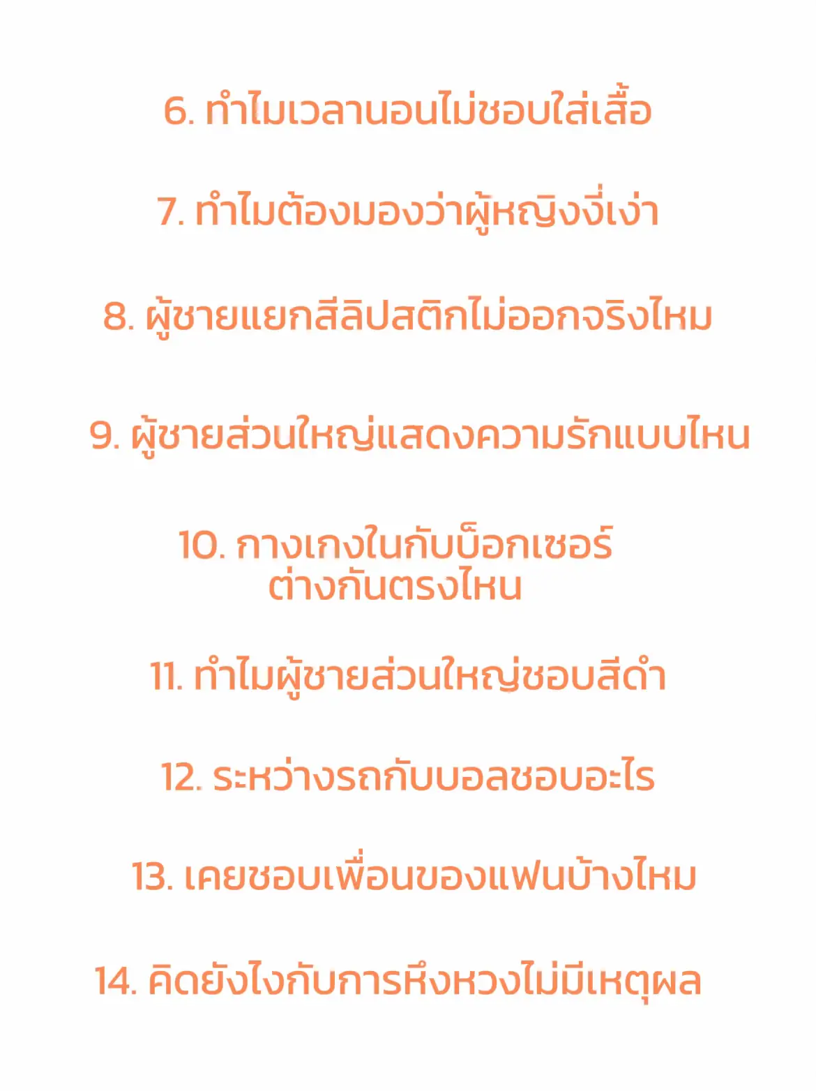 20 เรื่องที่ผู้หญิงสงสัยเกี่ยวกับผู้ชาย | แกลเลอรีที่โพสต์โดย Ploypoint | Lemon8