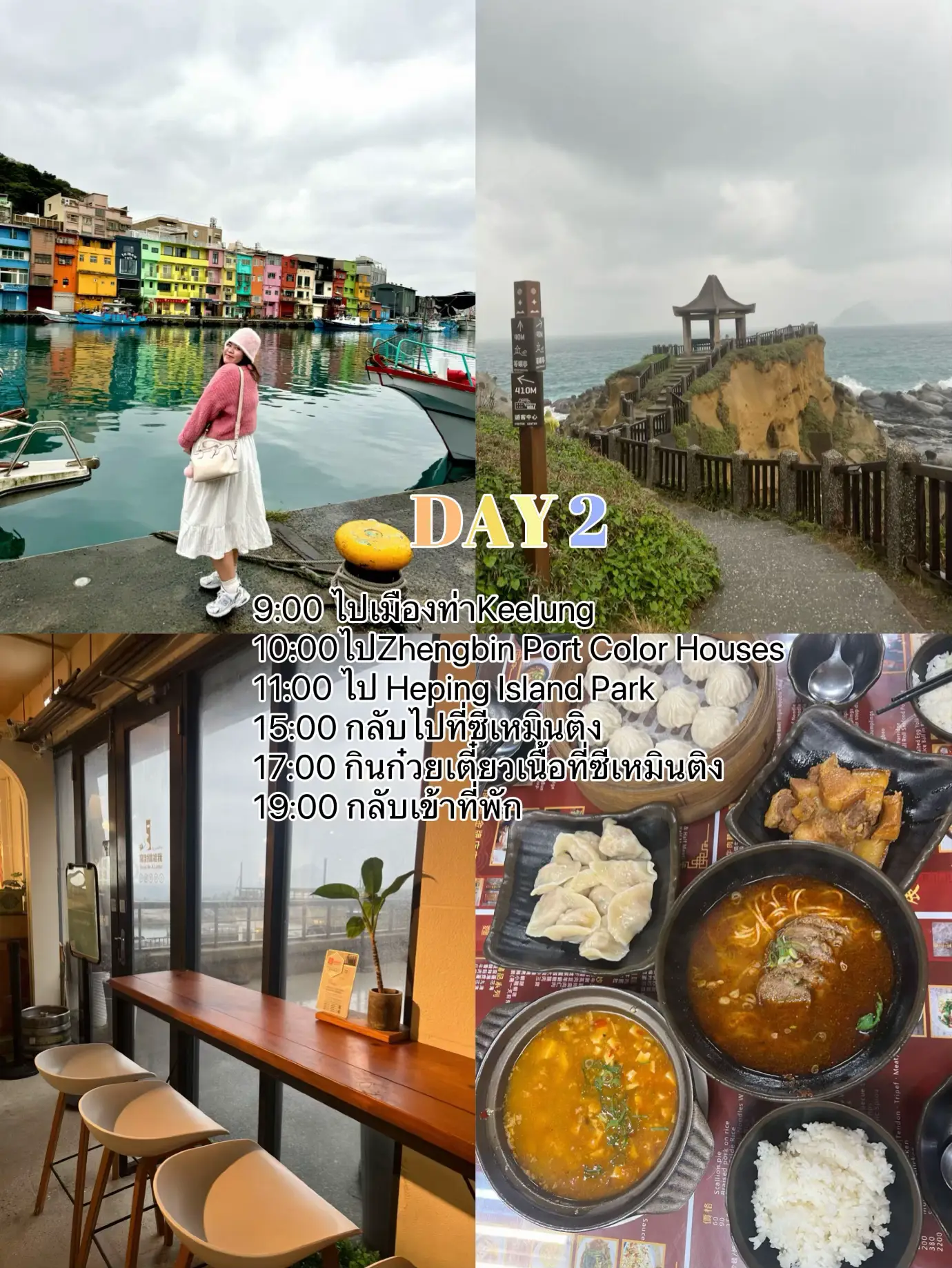 🇹🇼แจกแพลนเที่ยว Taipei, Taiwan 5D4N 24-28 JAN 2024 | แกลเลอรีที่โพสต์โดย PoM-s | Lemon8