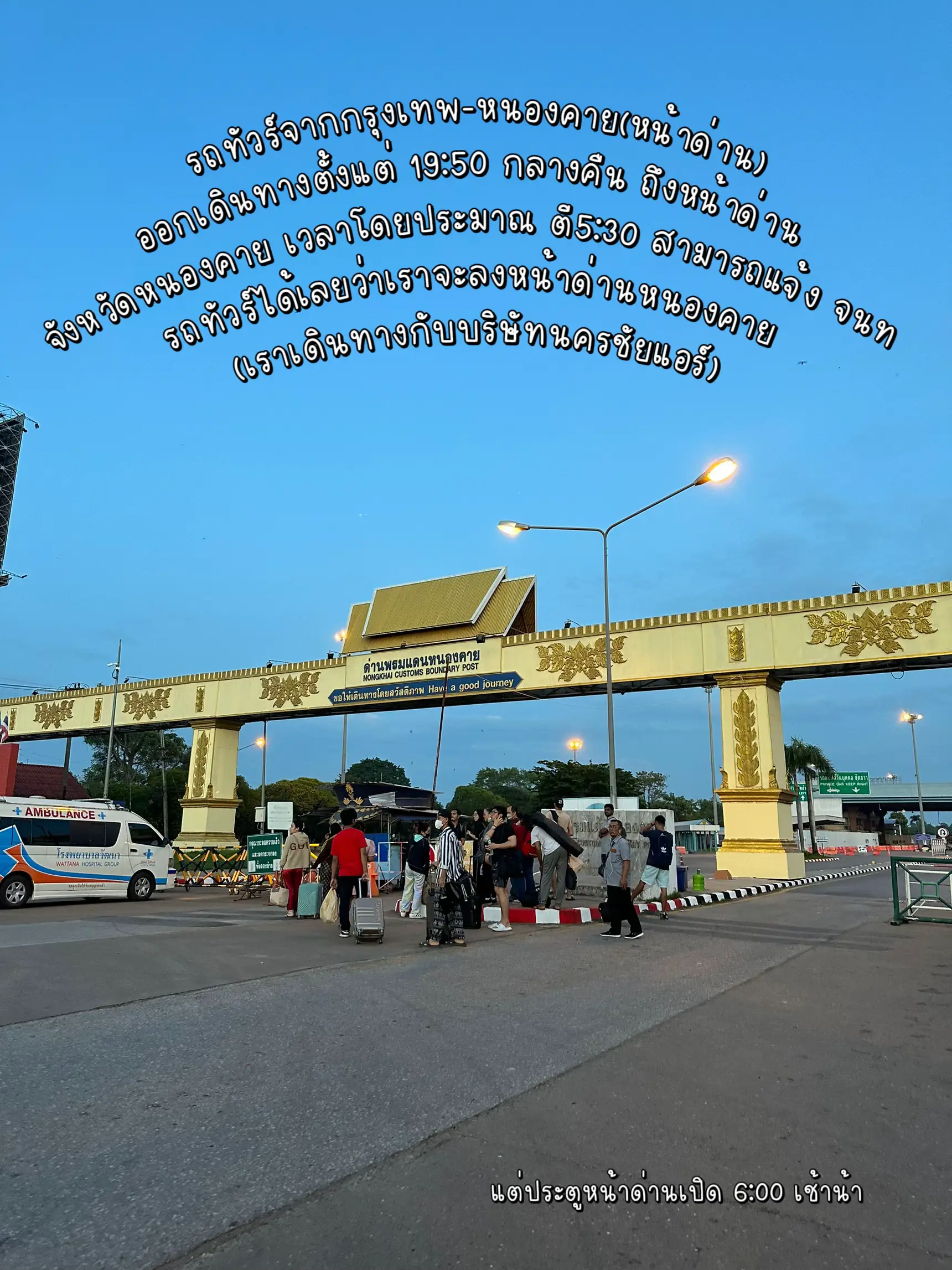 นั่งรถนครชัยแอร์ first class ไปลาวด้วยงบ 7xx บาท เต็มสิบ! | แกลเลอรีที่ ...