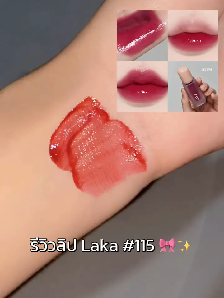 รีวิวลิปฉ่ำๆ Laka สี115 🎀 | วิดีโอที่เผยแพร่โดย Mookkk_jtm | Lemon8