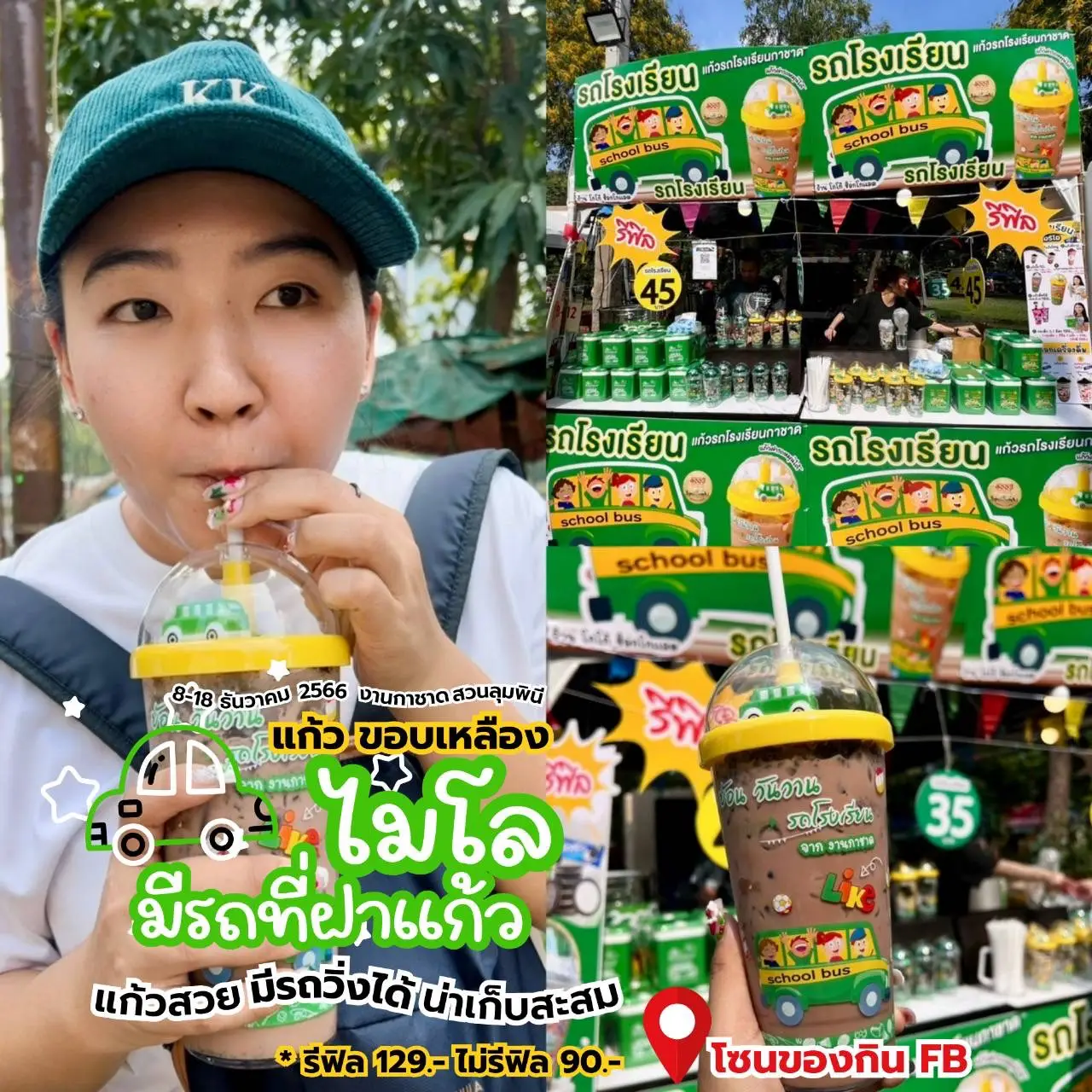 ตามล่าแก้วน้ำในงานกาชาดสวนลุม 100ปี ประจำปี2566 งานมี 8-18 | แกลเลอรีที่โพสต์โดย Kinnkann65 | Lemon8