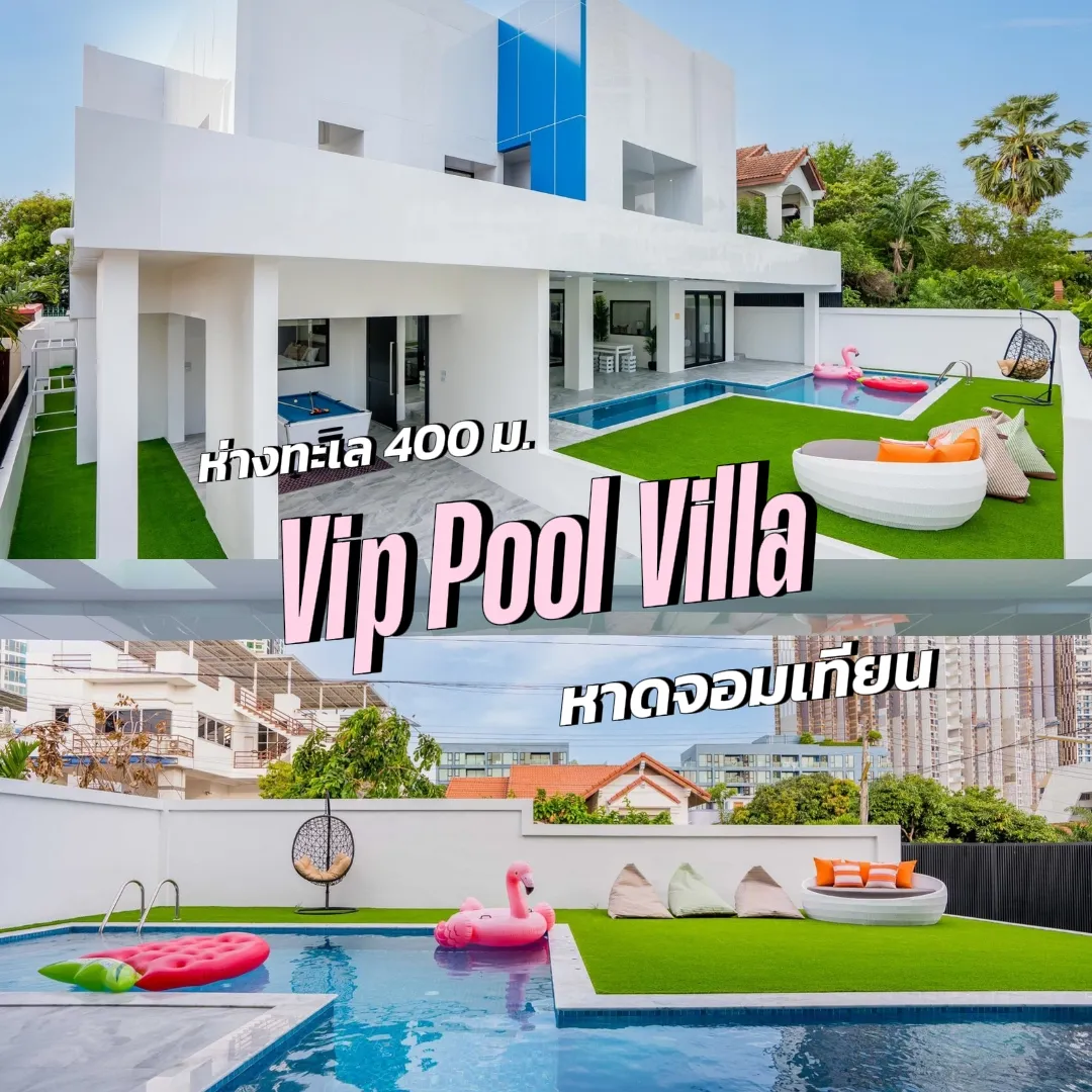 🌟Vip Pool Villa🌟 พูลวิลล่าใกล้หาดจอมเทียน | แกลเลอรีที่โพสต์โดย ...