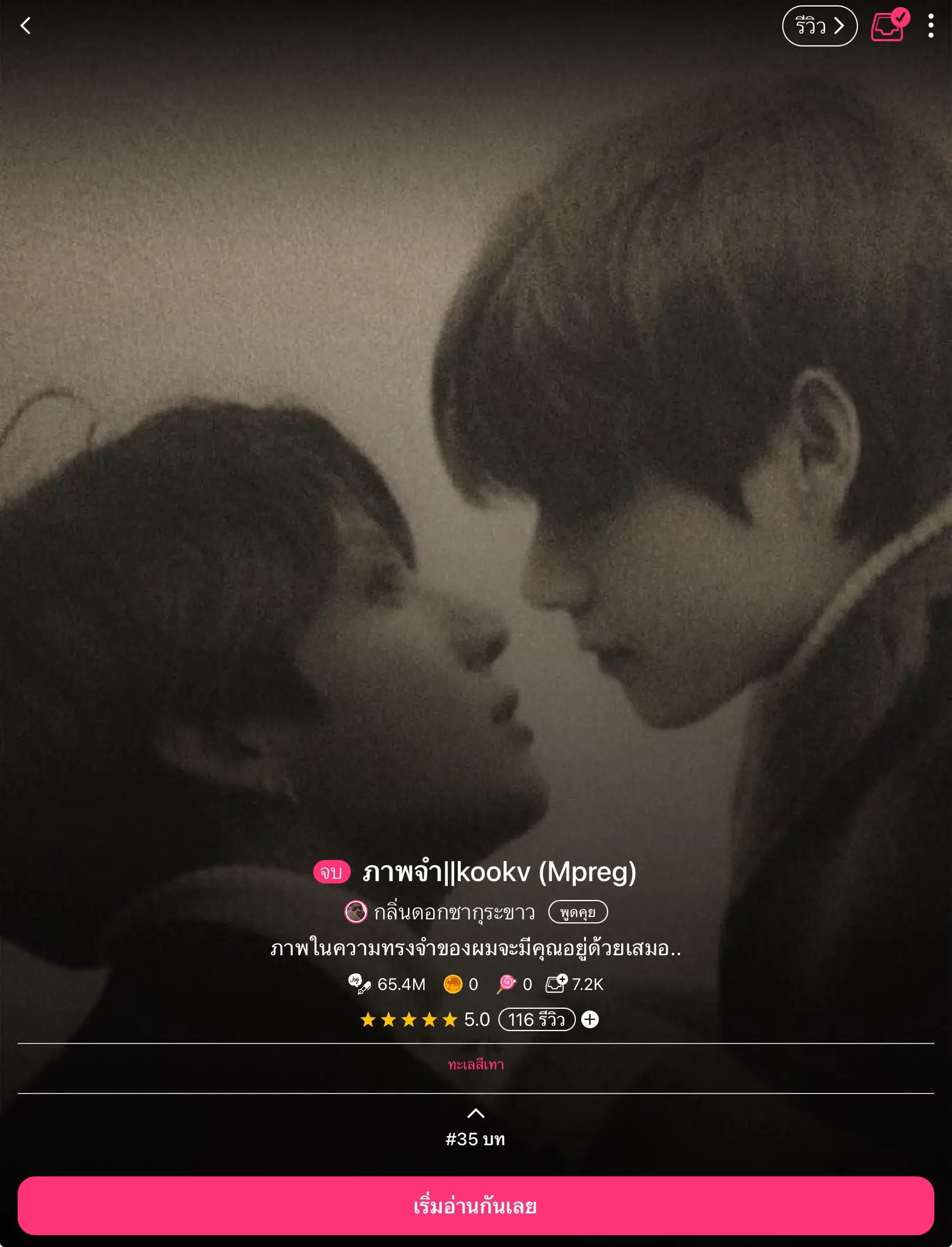 แนะนำนิยาย kookv หมวดทะเลสีเทา part 2 | แกลเลอรีที่โพสต์โดย p4ang._ 𐙚⋆｡ | Lemon8