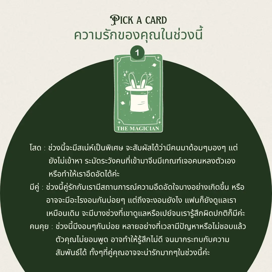 Pick A card ความรักของคุณในช่วงนี้ (ไพ่ยิปซี) | แกลเลอรีที่โพสต์โดย ...