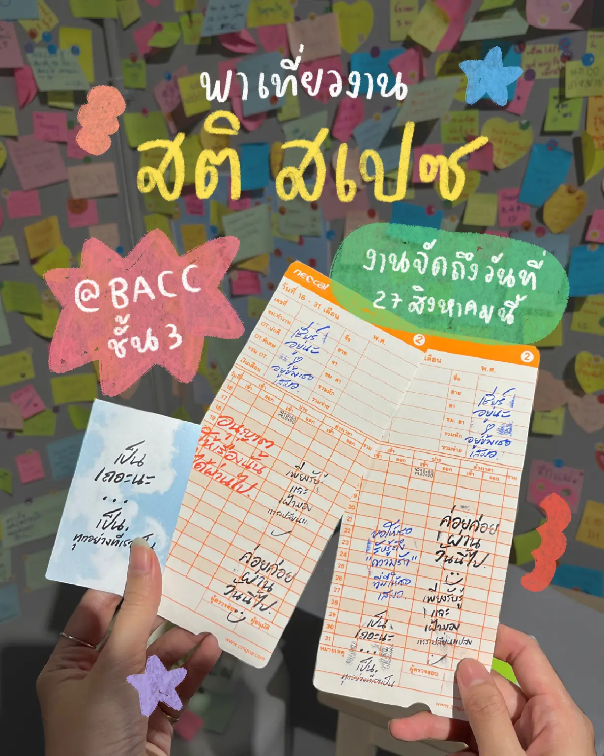 พาเที่ยวงาน'สติ สเปซ'🖇🖐🏻| ที่ BACC หอศิลป์กรุงเทพ | แกลเลอรีที่โพสต์โดย ...